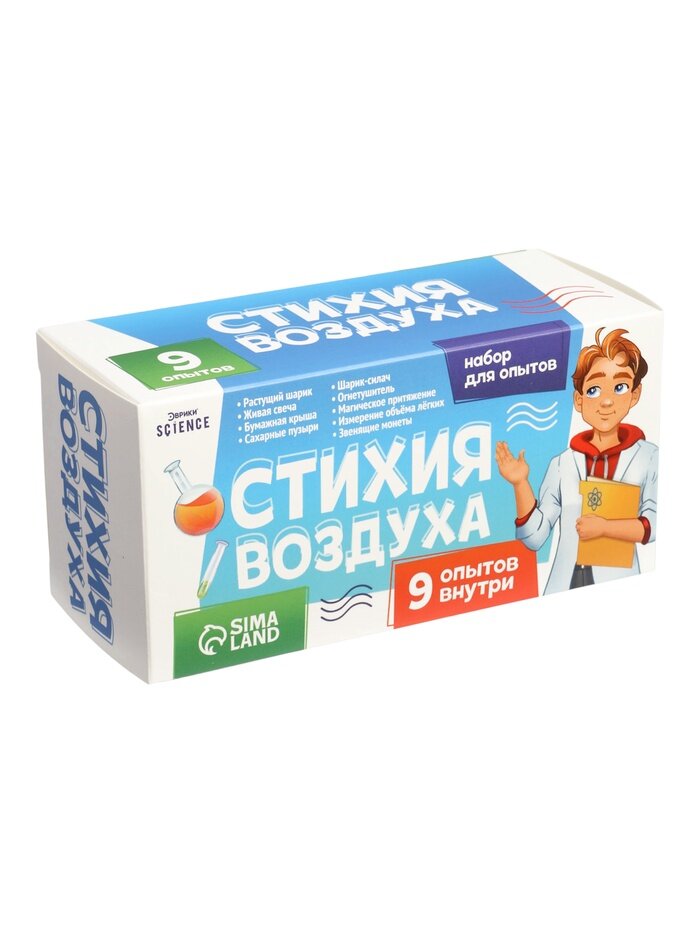 Набор для опытов «Стихия воздуха», 9 опытов