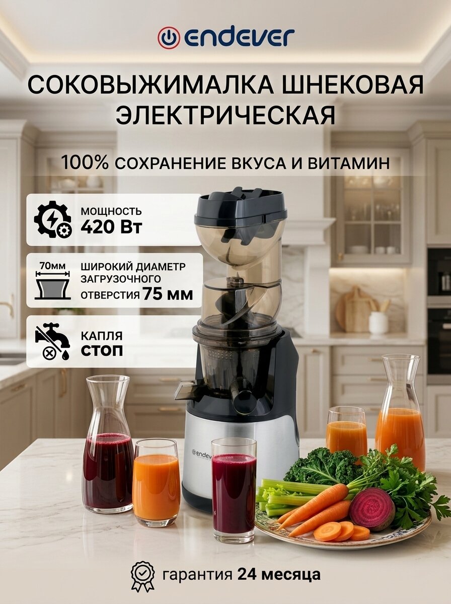 Соковыжималка шнековая для фруктов, овощей и ягод, широкая горловина, холодный отжим - Sigma-103