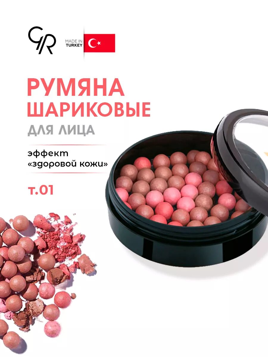 Румяна для лица шариками перламутровые Golden Rose тон 01 розовый загар