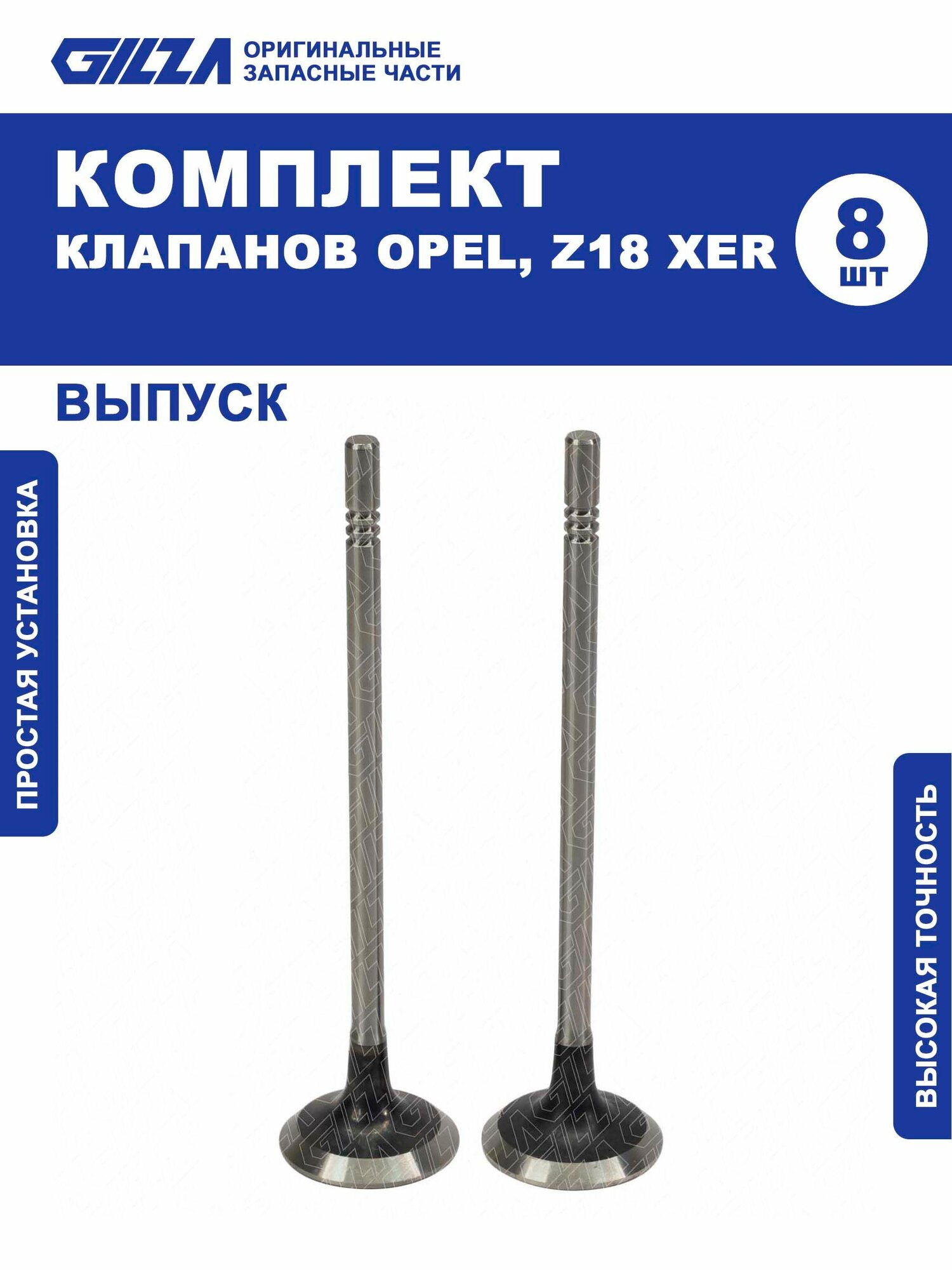 Клапаны опель OPEL, Z18 XER, Выпуск