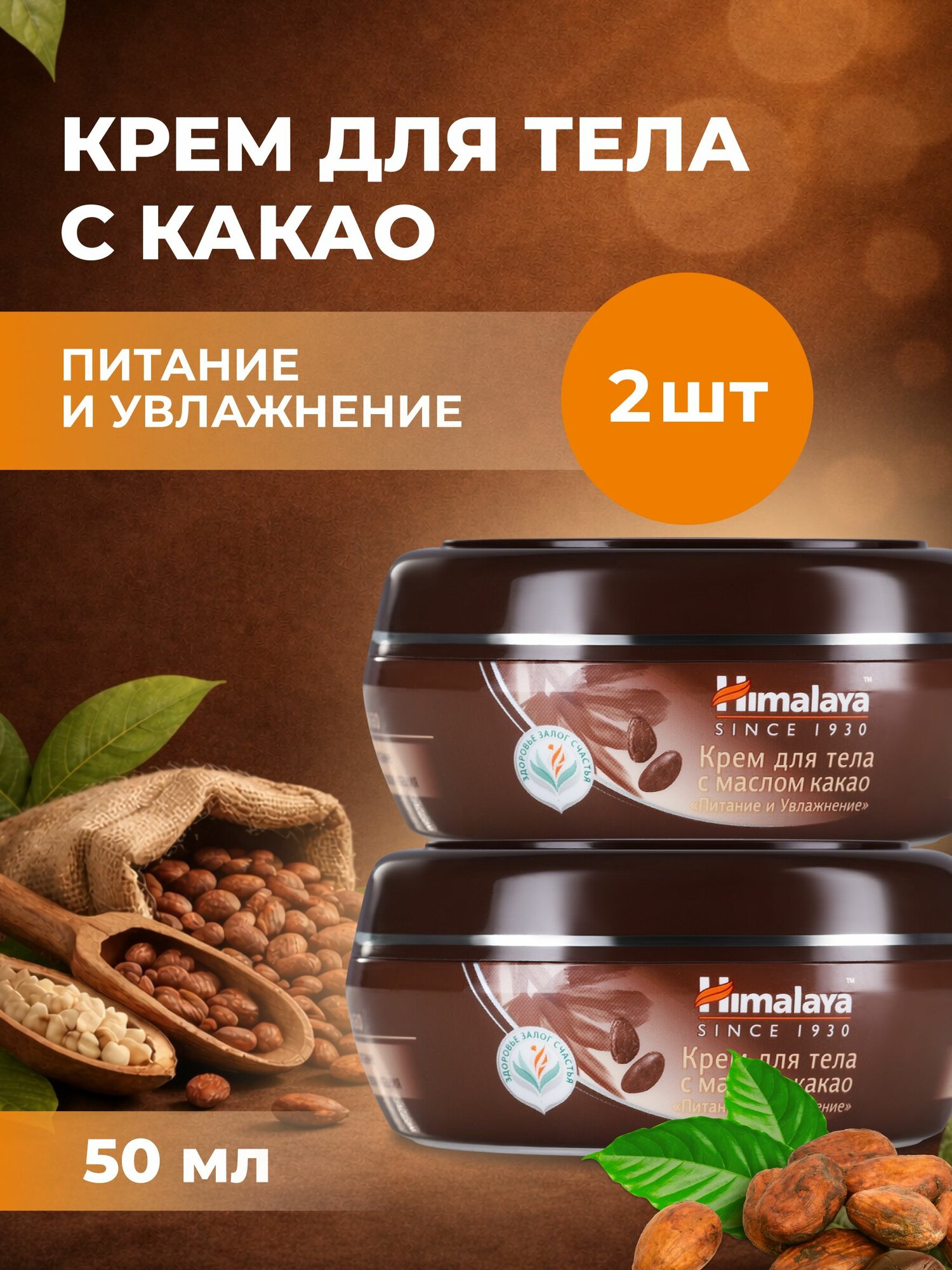 Крем увлажняющий для тела, питательное средство для сухой кожи, набор 2 шт по 50 мл
