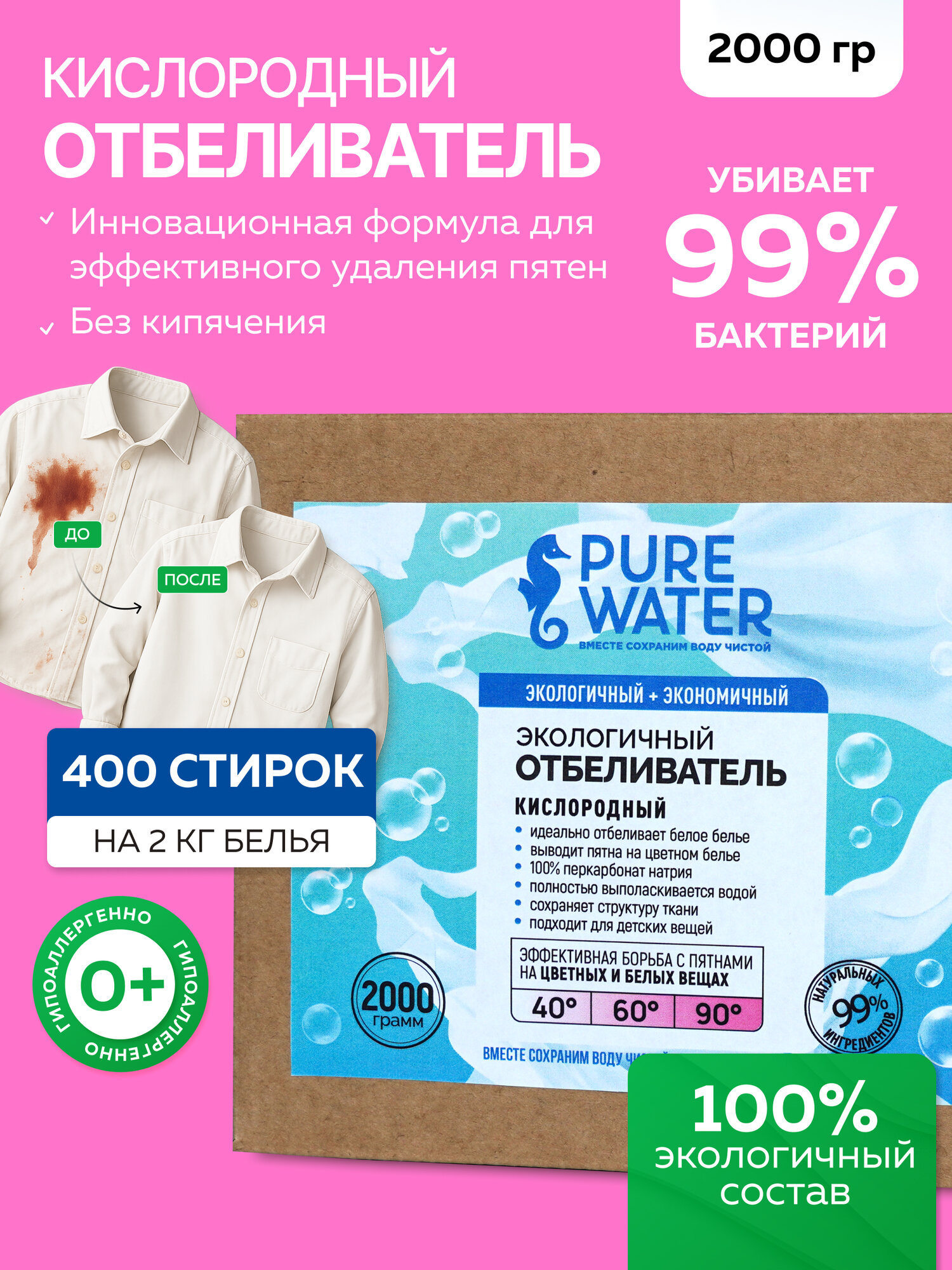 Отбеливатель PURE WATER, 2 кг, активный кислород, для белых тканей