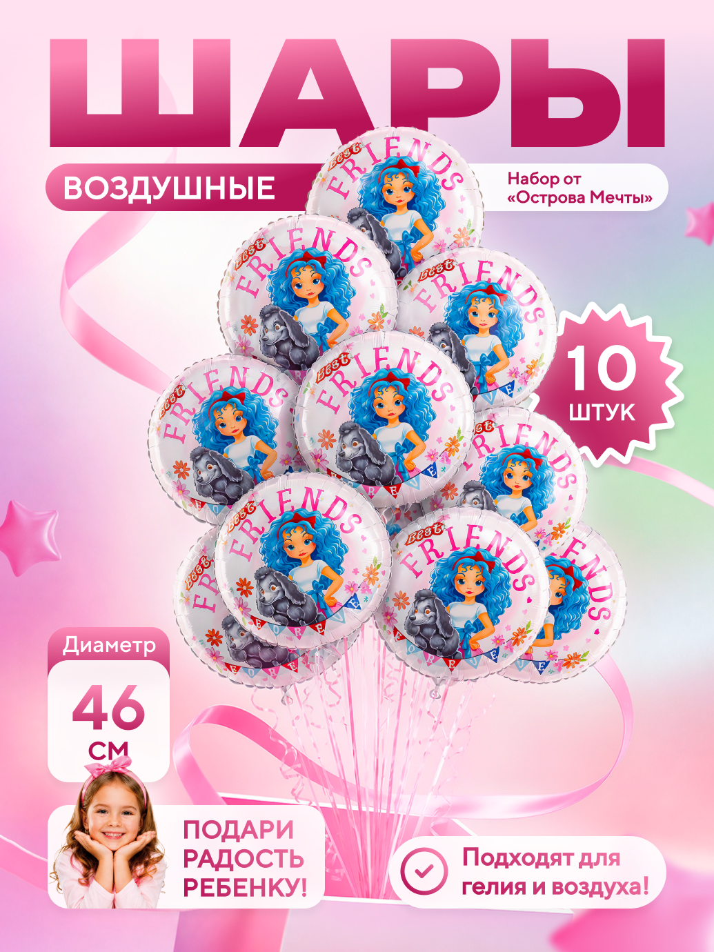 Набор фольгированных воздушных шаров, 10 штук