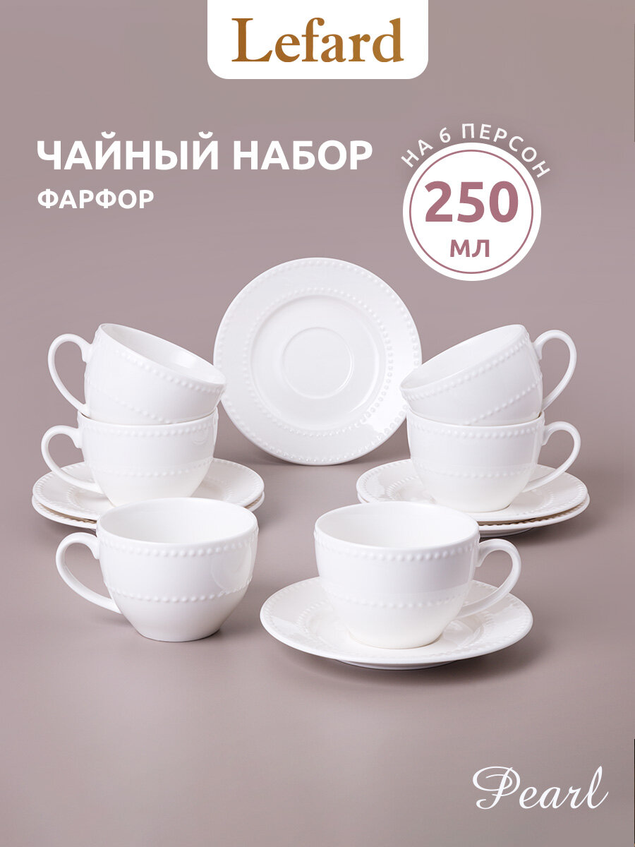 Чайная пара Lefard "Pearl", набор на 6 персон, 12 предметов, фарфоровый, 290 мл.