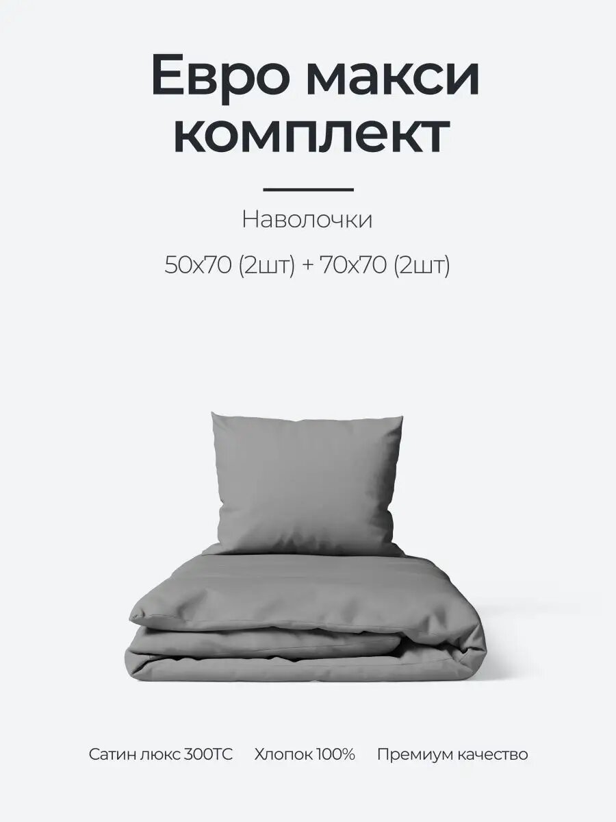 Постельное белье евро макси