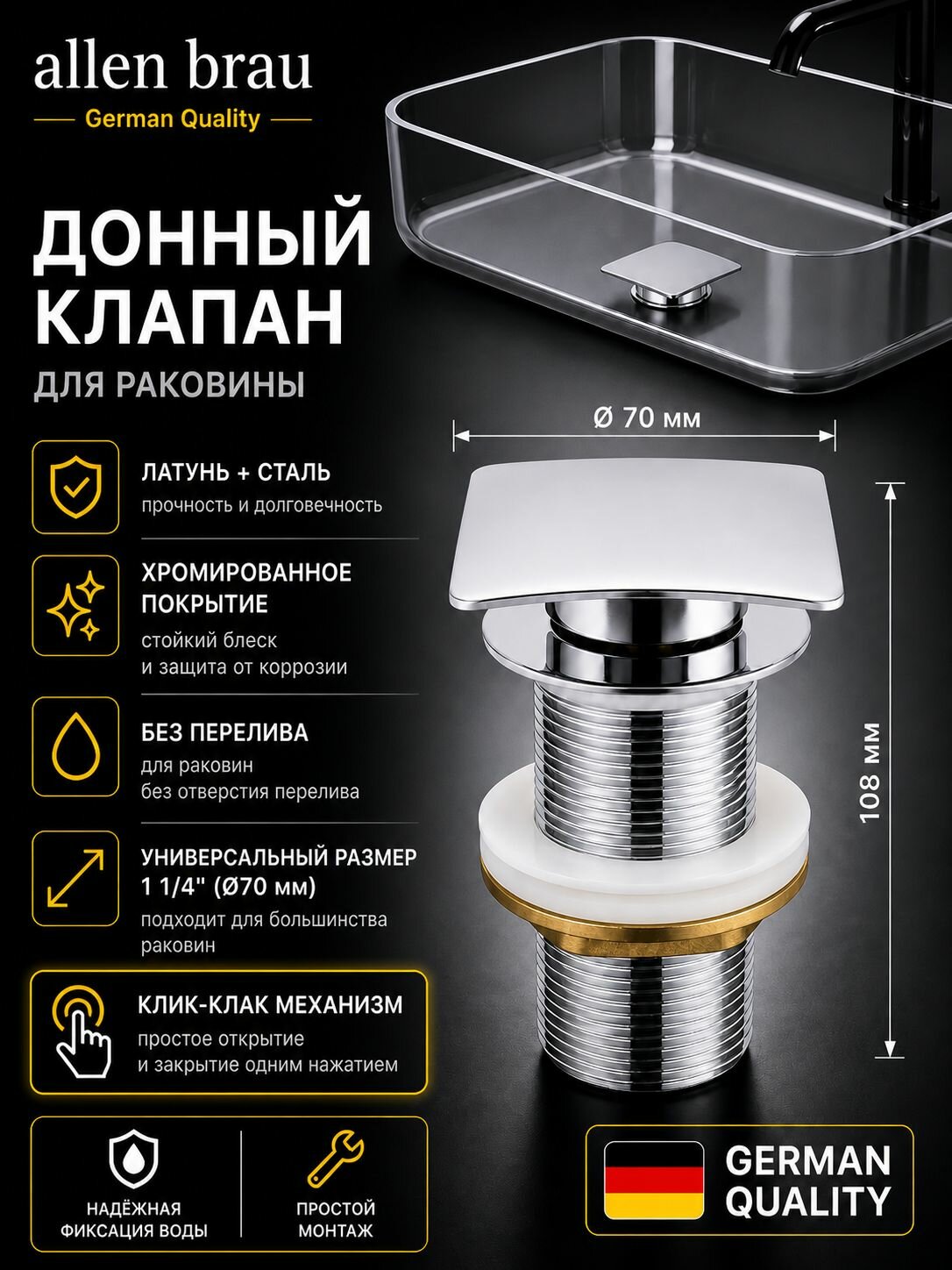 Донный клапан для раковины без перелива 1 1/4, механизм click-clack (клик-клак) Allen Brau Infinity 5.21025-00 хром