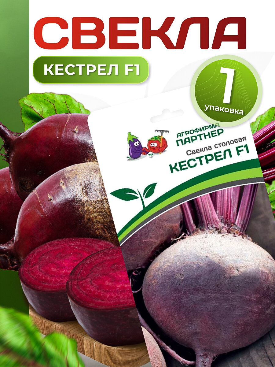 Семена свеклы Кестрел