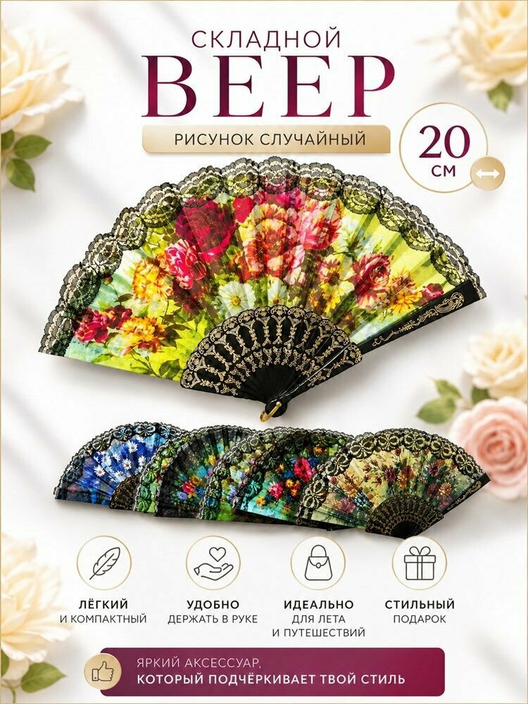 Карнавальный/китайский веер складной