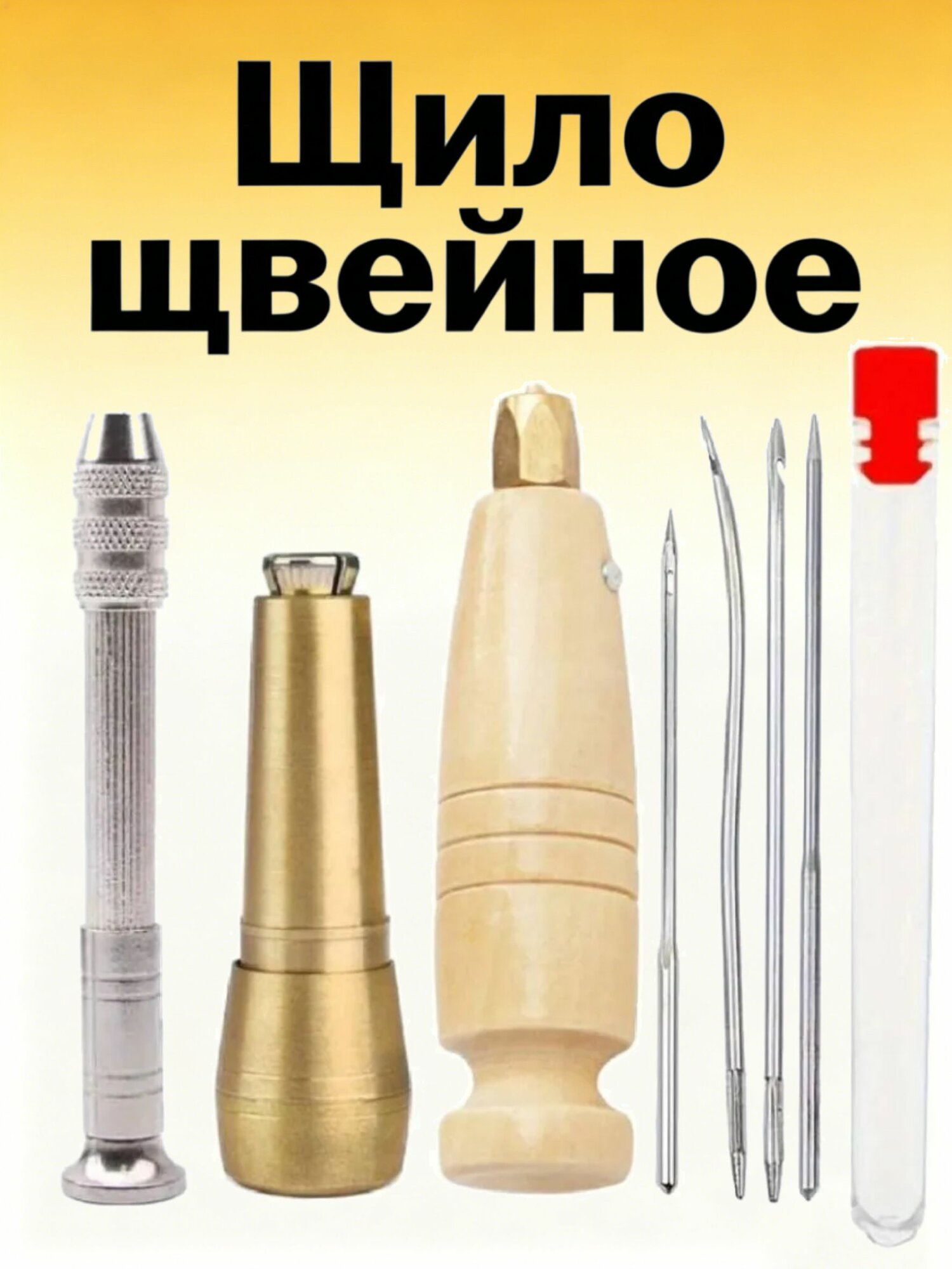 Шило для шитья кожи, 3 разных швейных конуса + 4 иглы, Используется для прокола кожи