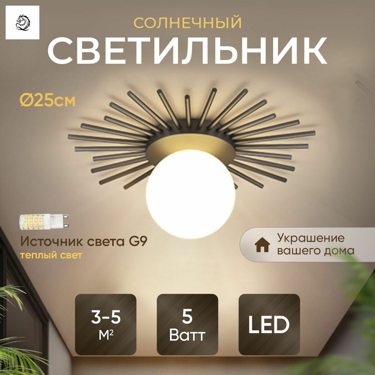 Потолочная люстра светодиодная Солнце бронза черный подвесная LED люстра диаметром 25 см, для спальни, зала, кухни, в стиле лофт, сканди, современная классика