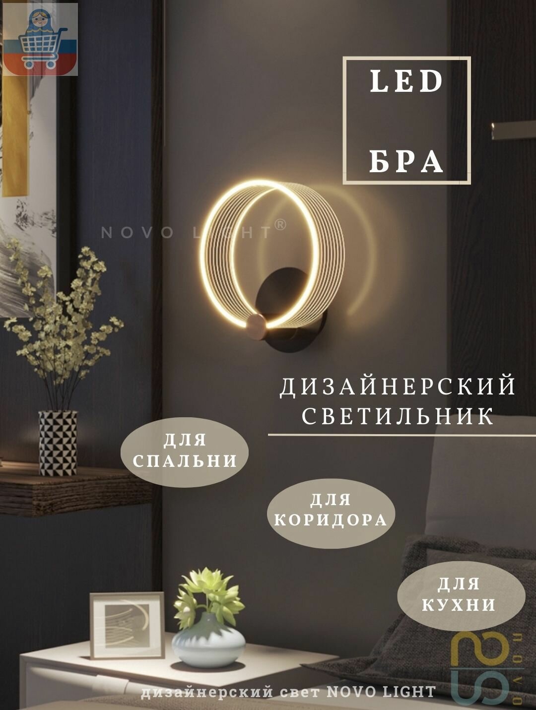 Бра, Настенный светильник, 10 Вт