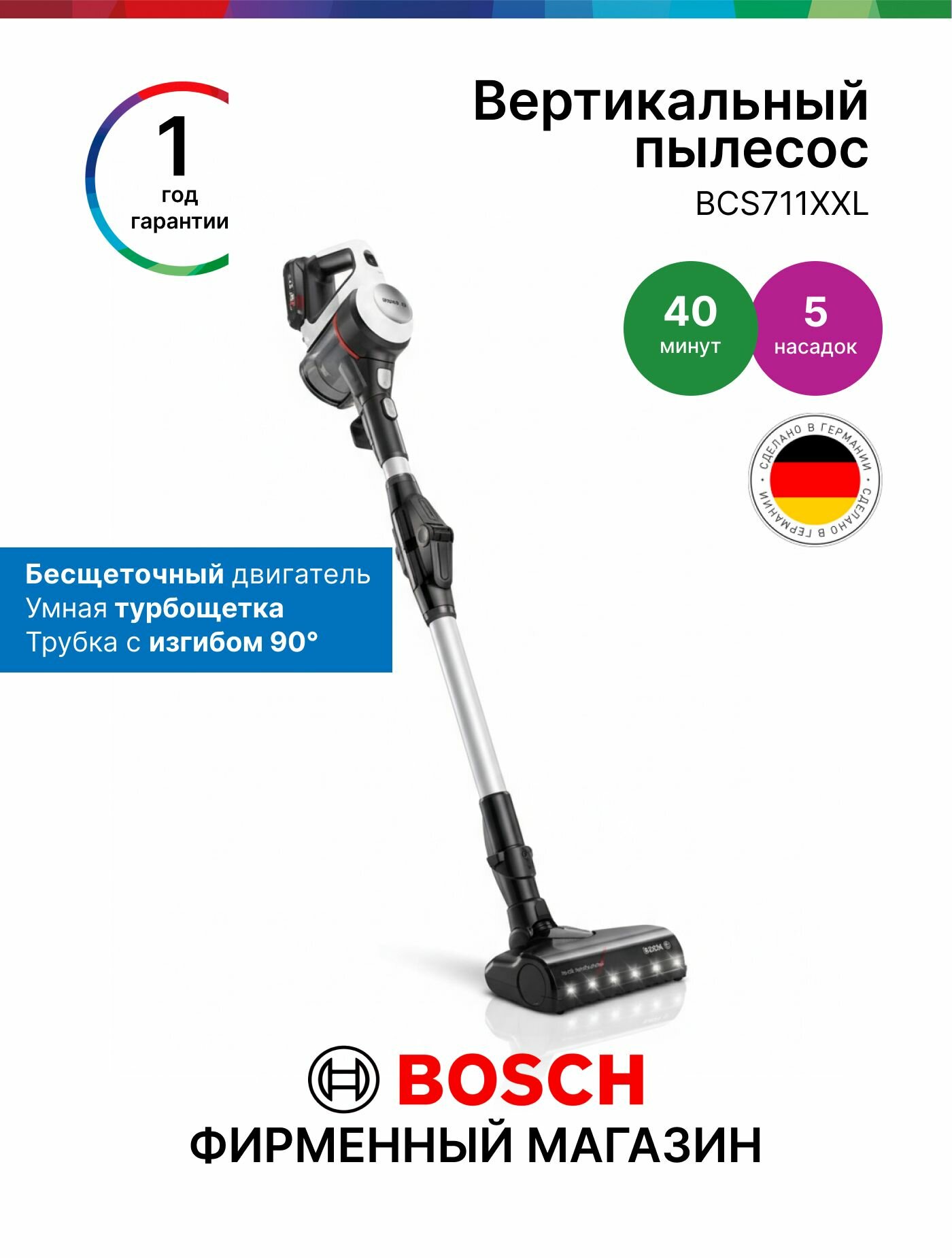 Пылесос вертикальный Bosch BCS711XXL, беспроводной с контейнером, 4 насадки, сухая уборка, 0.3 л, макс. работа от аккумулятора - 40 мин, бесщеточный двигатель, гигиеничная фильтрация, черный