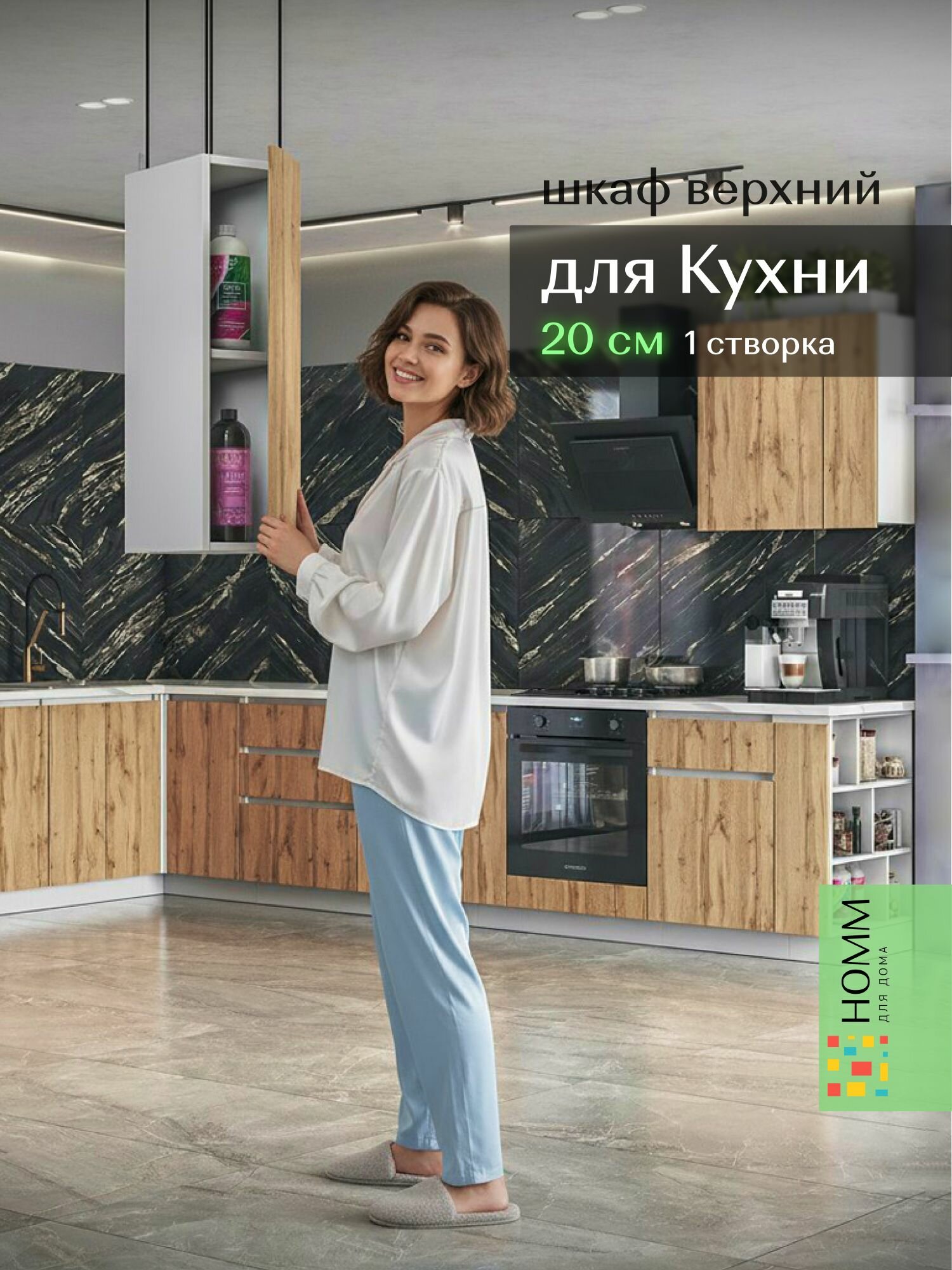 Кухонный гарнитур шкаф навесной 20