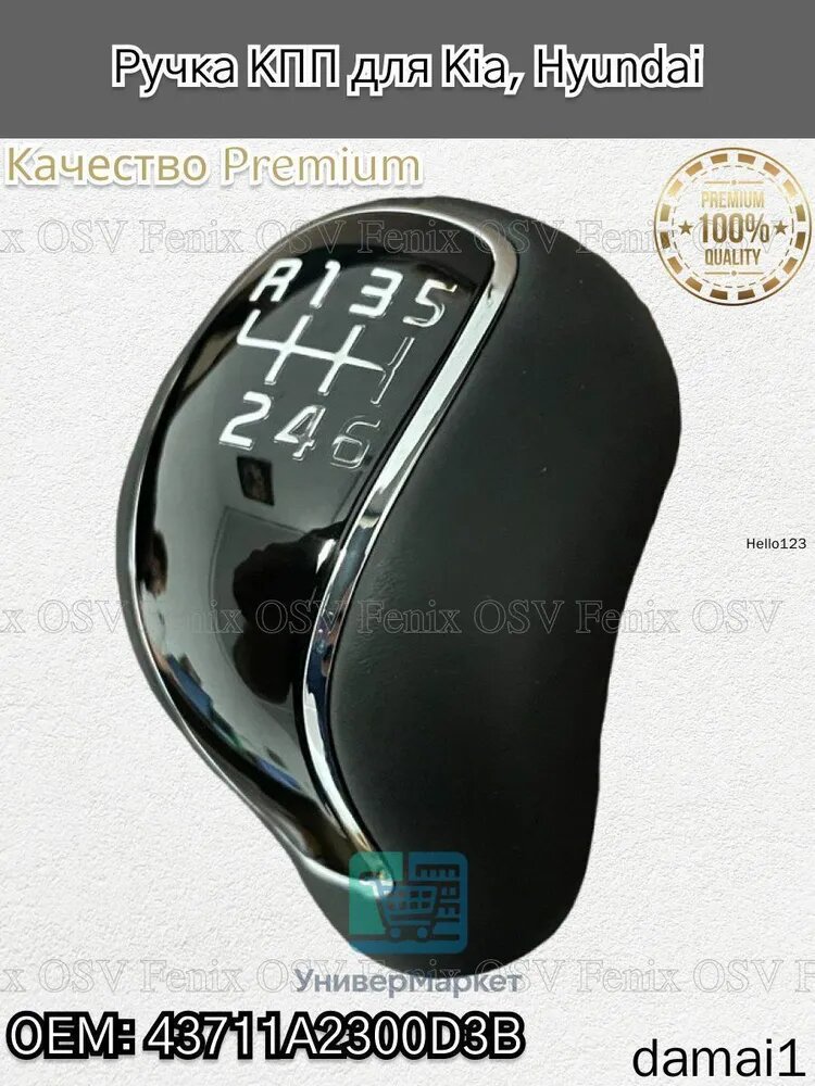 Ручка КПП