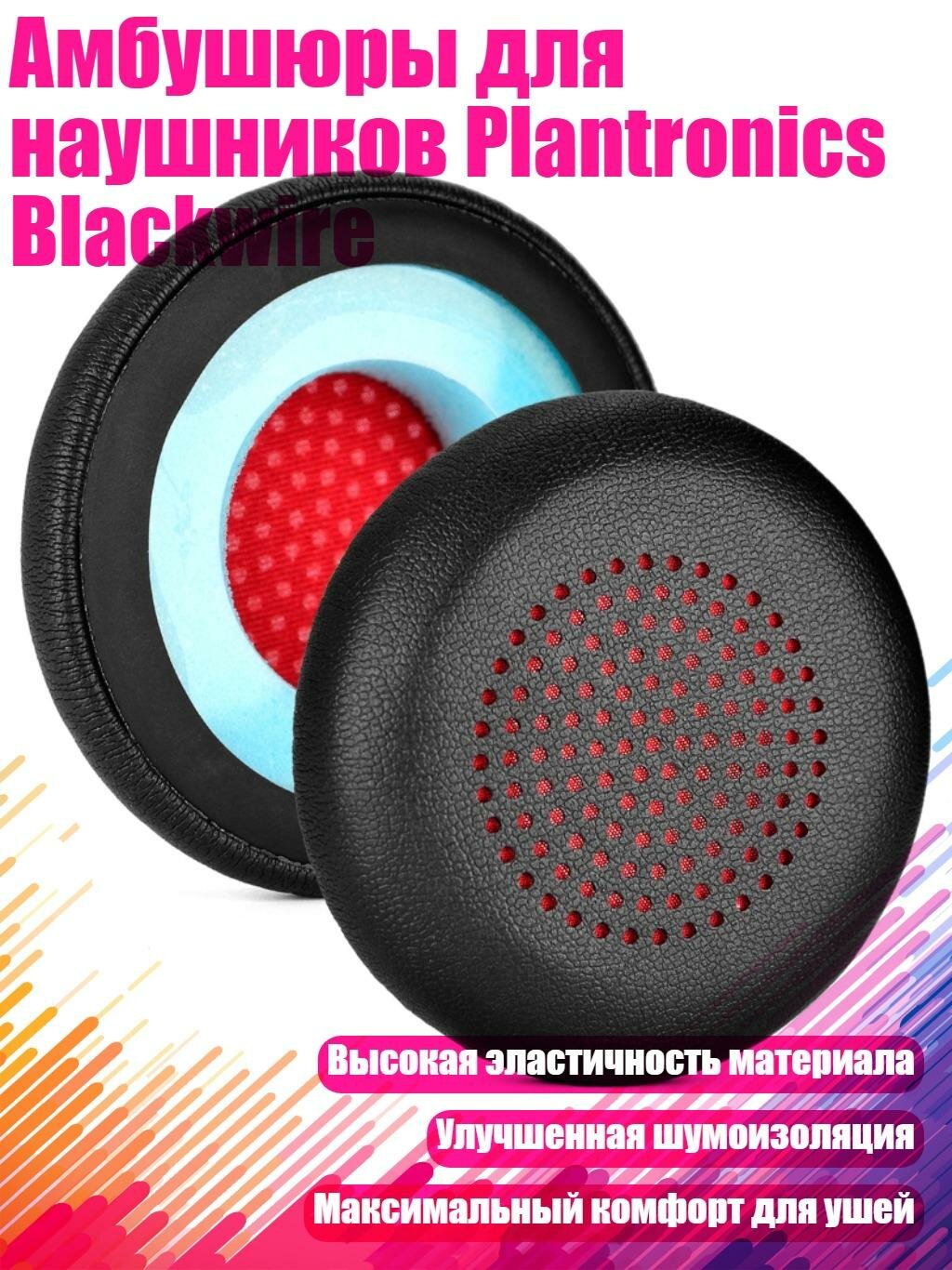 Амбушюры для наушников Plantronics Blackwire