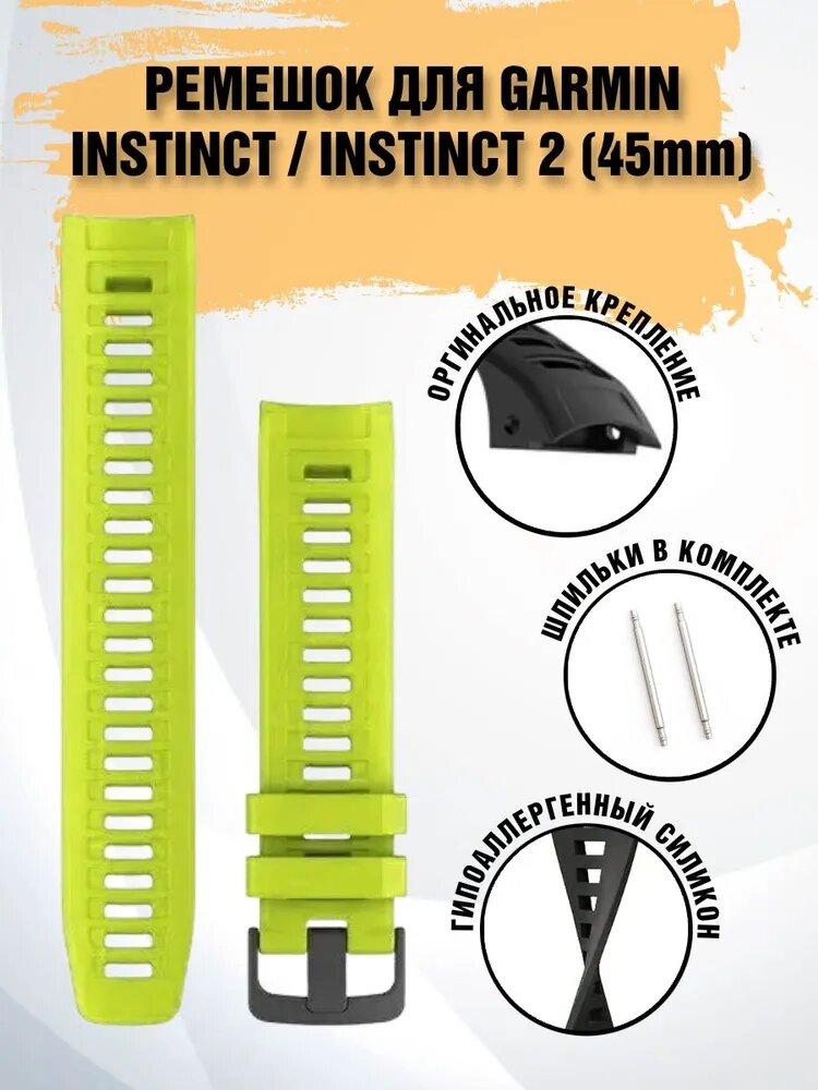Ремешок силиконовый для Garmin Instinct / instinct 2 / Crossover / Solar / Tactical 22 мм оригинальное крепление (Лайм)