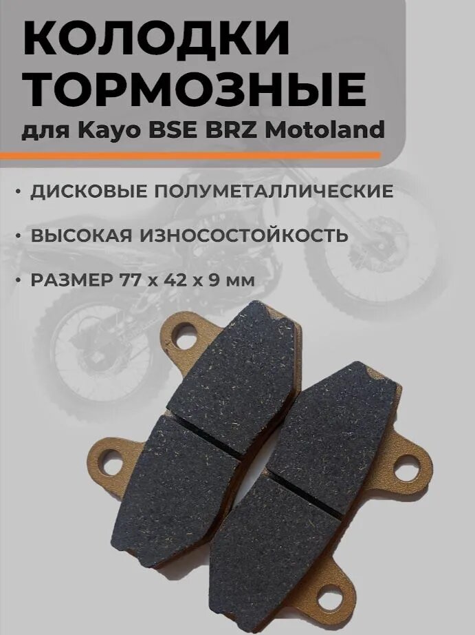 Колодки тормозные для эндуро мотоцикла