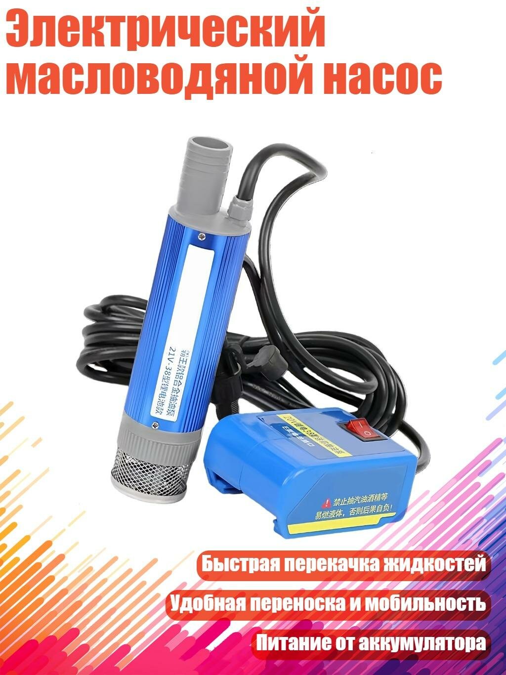 Электрический масловодяной насос, Масляный экстрактор