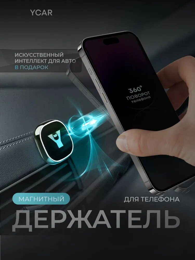 Держатель для телефона автомобильный в машину YCAR магнитный на панель мини