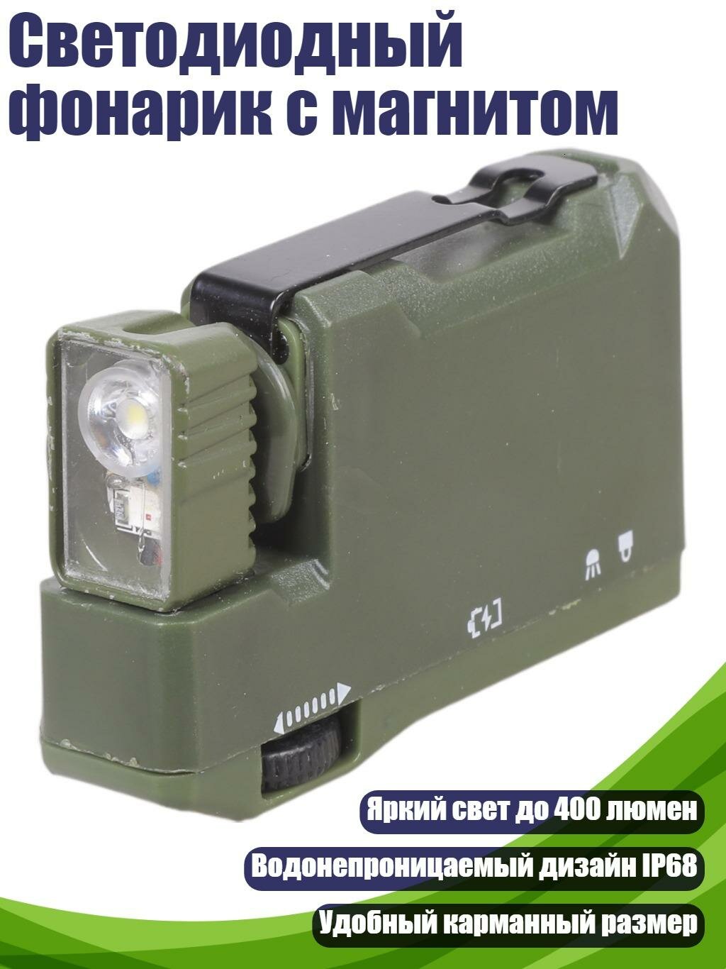 Светодиодный фонарик с магнитом, Зеленый