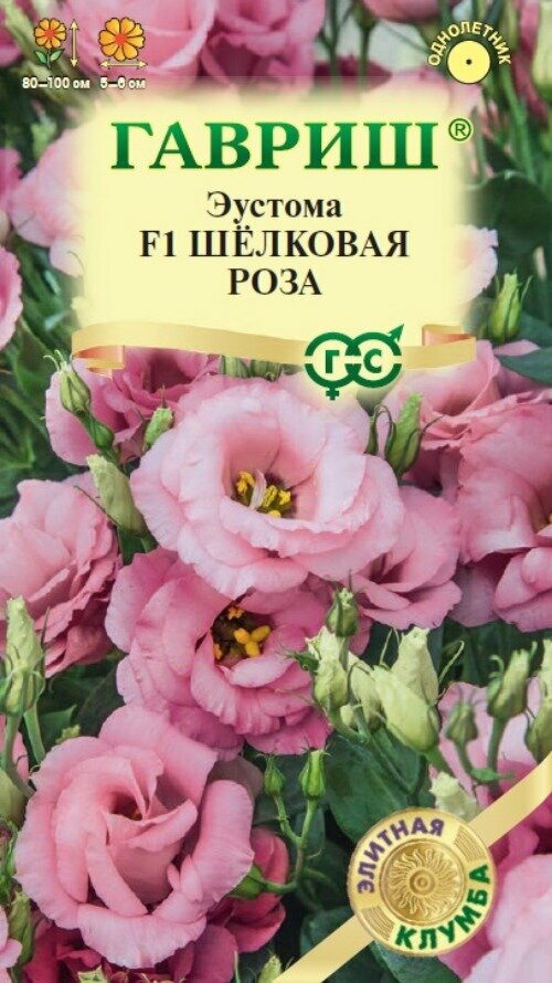 Семена эустомы Гавриш Шелковая роза, Элитная клумба, 4 шт 1070008200