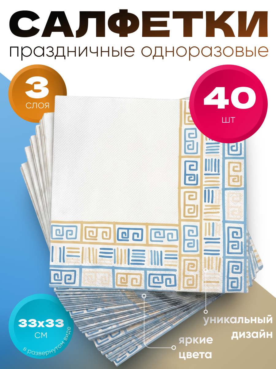 Набор салфеток для сервировки стола Мозаика (2 упаковки), 40 шт, ND Play