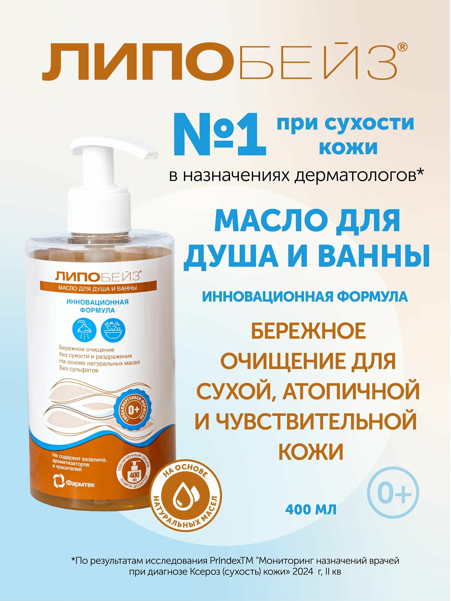 Масло для душа и ванны увлажняющее, 400 мл