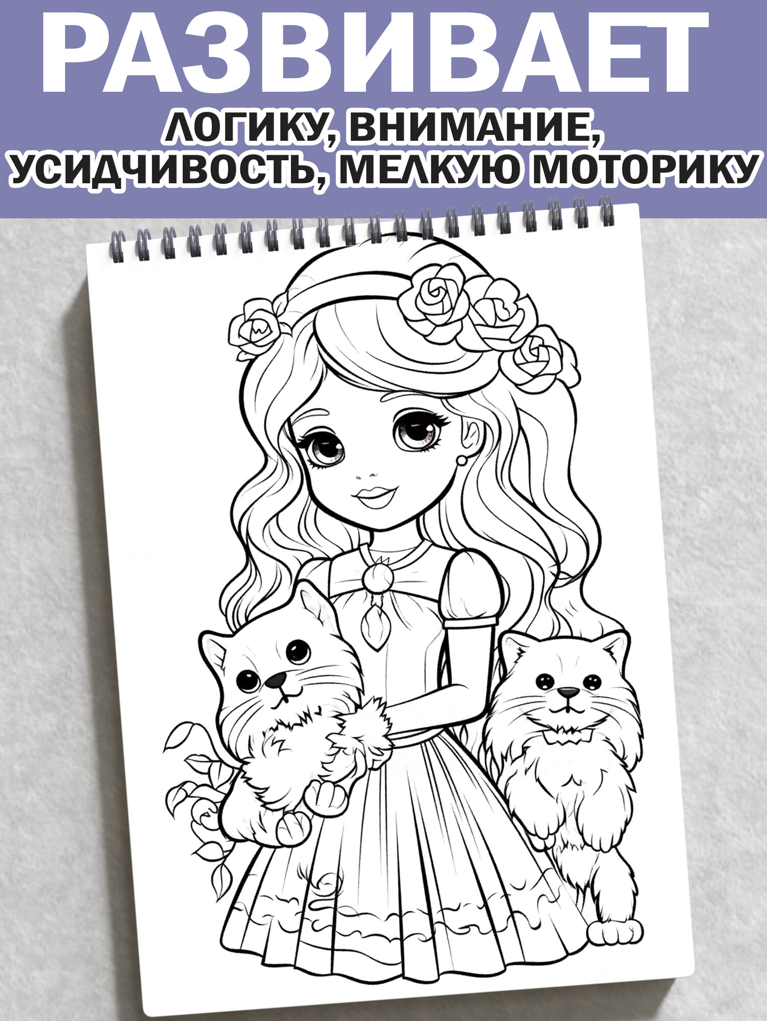 Раскраска Принцессы — фото 1