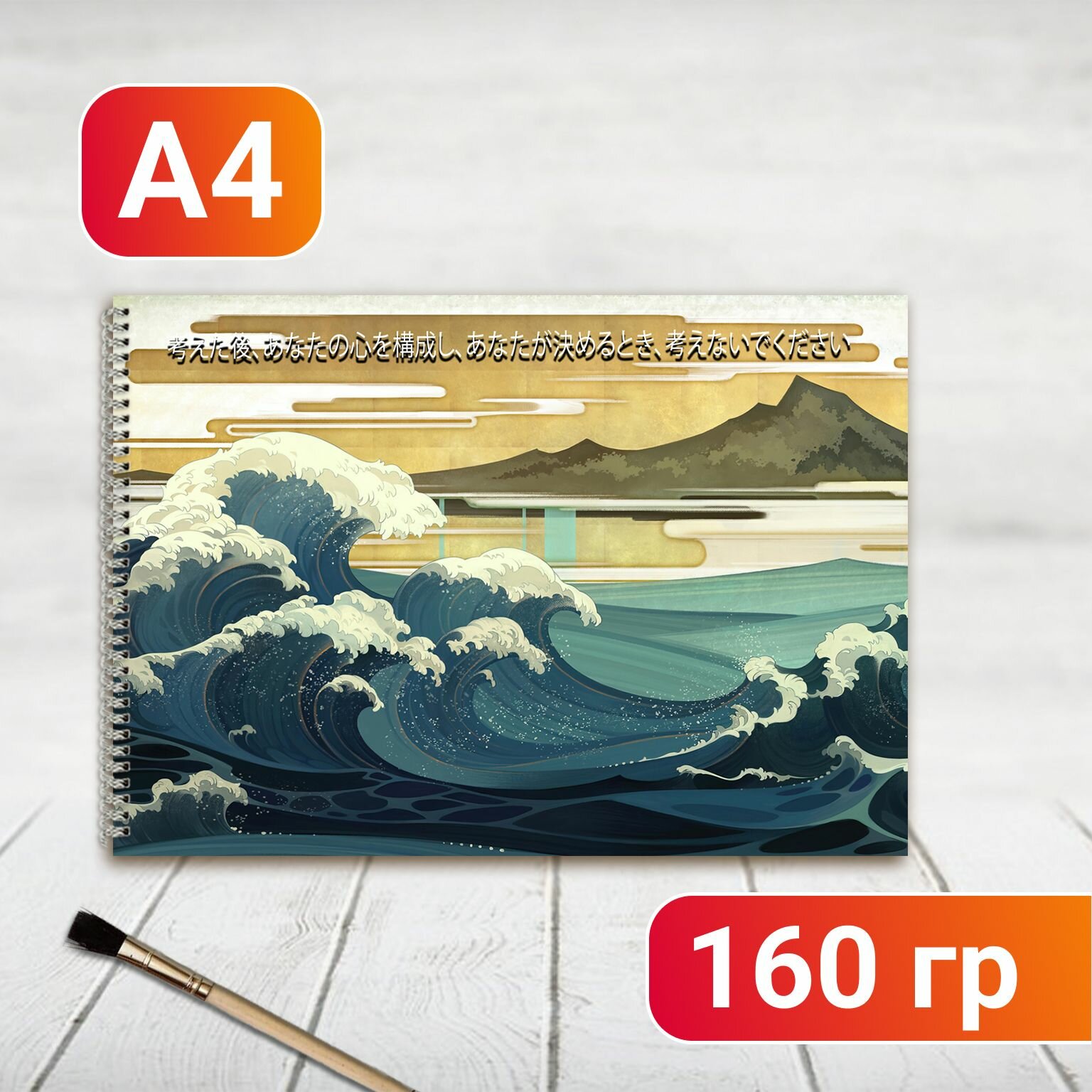 Альбом для рисования Япония