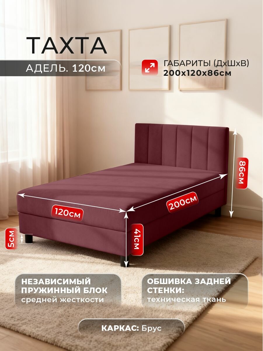 Тахта Адель фокус- мебельная фабрика 120х200х80 см бордовый