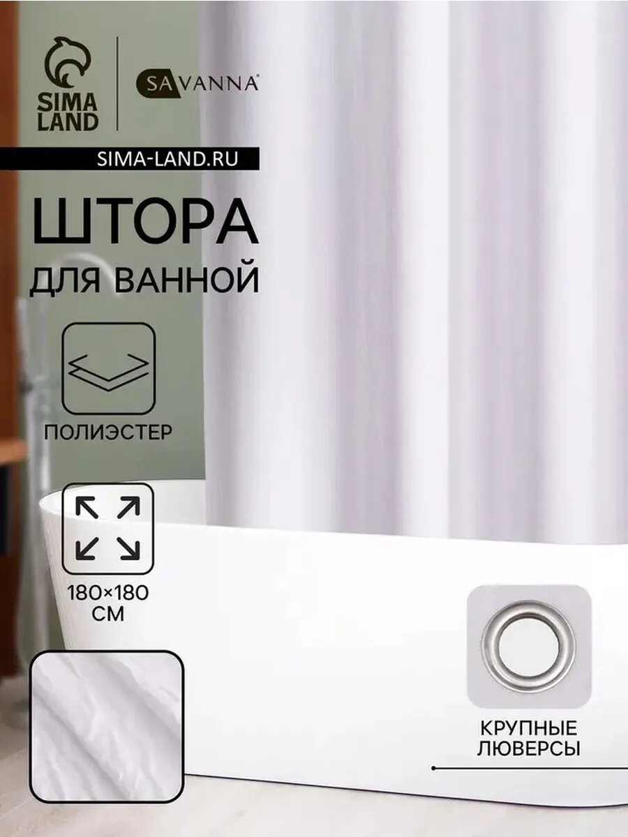 Стильная занавеска для ванной 180x180 см