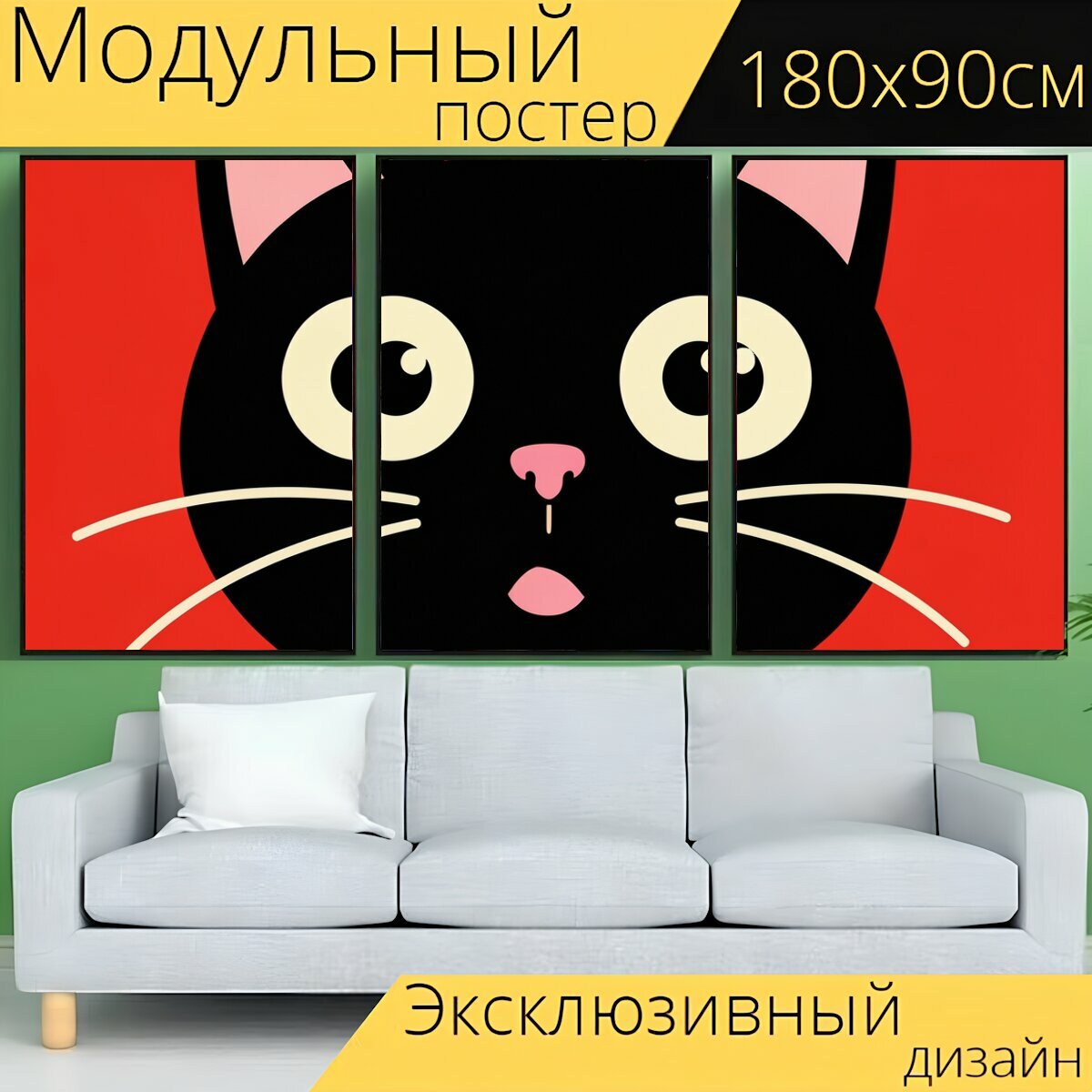 Модульный постер "Черный кот на красном фоне. Минималистичная иллюстрация с крупной мордой черного кота, большими светлыми глазами." 180 x 90 см. для интерьера на стену в тубусе