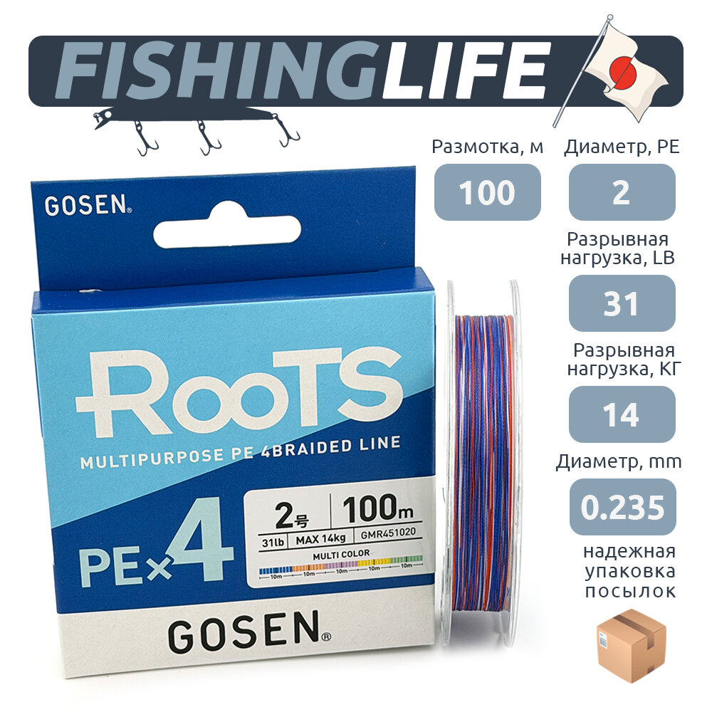 Плетеная леска (шнур) Gosen Roots PE X4 100м мультиколор #2 0.235мм 31лб 14кг
