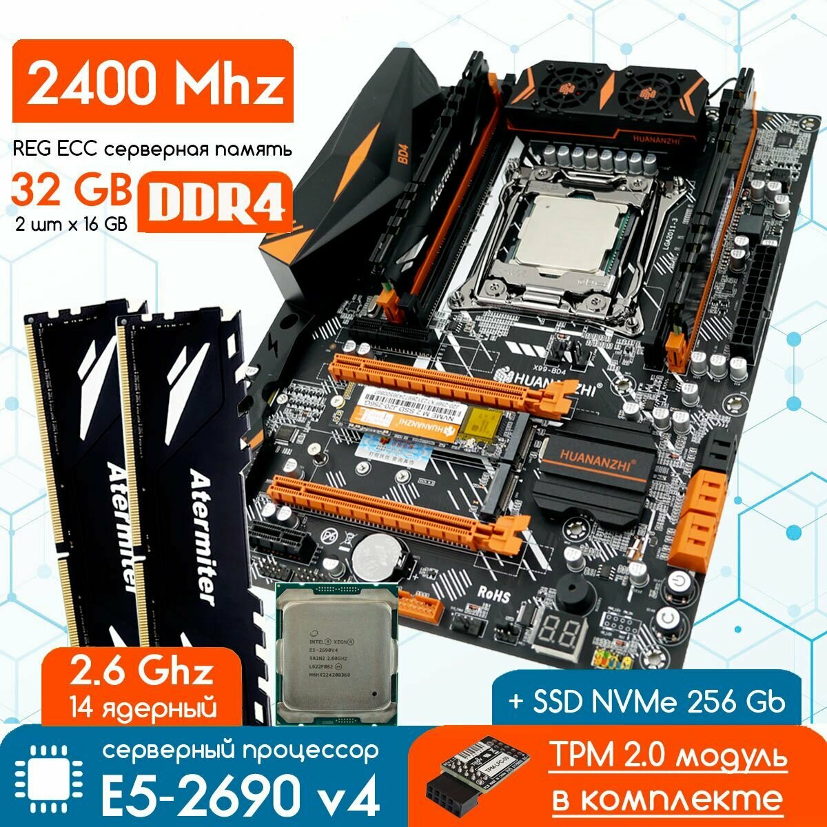 Комплект HUANANZHI X99 BD4 2011+XEON E5 2690 v4 2,6 ГГц + 2x16 Гб DDR4 + SSD NVME 256 Gb + TPM 2.0