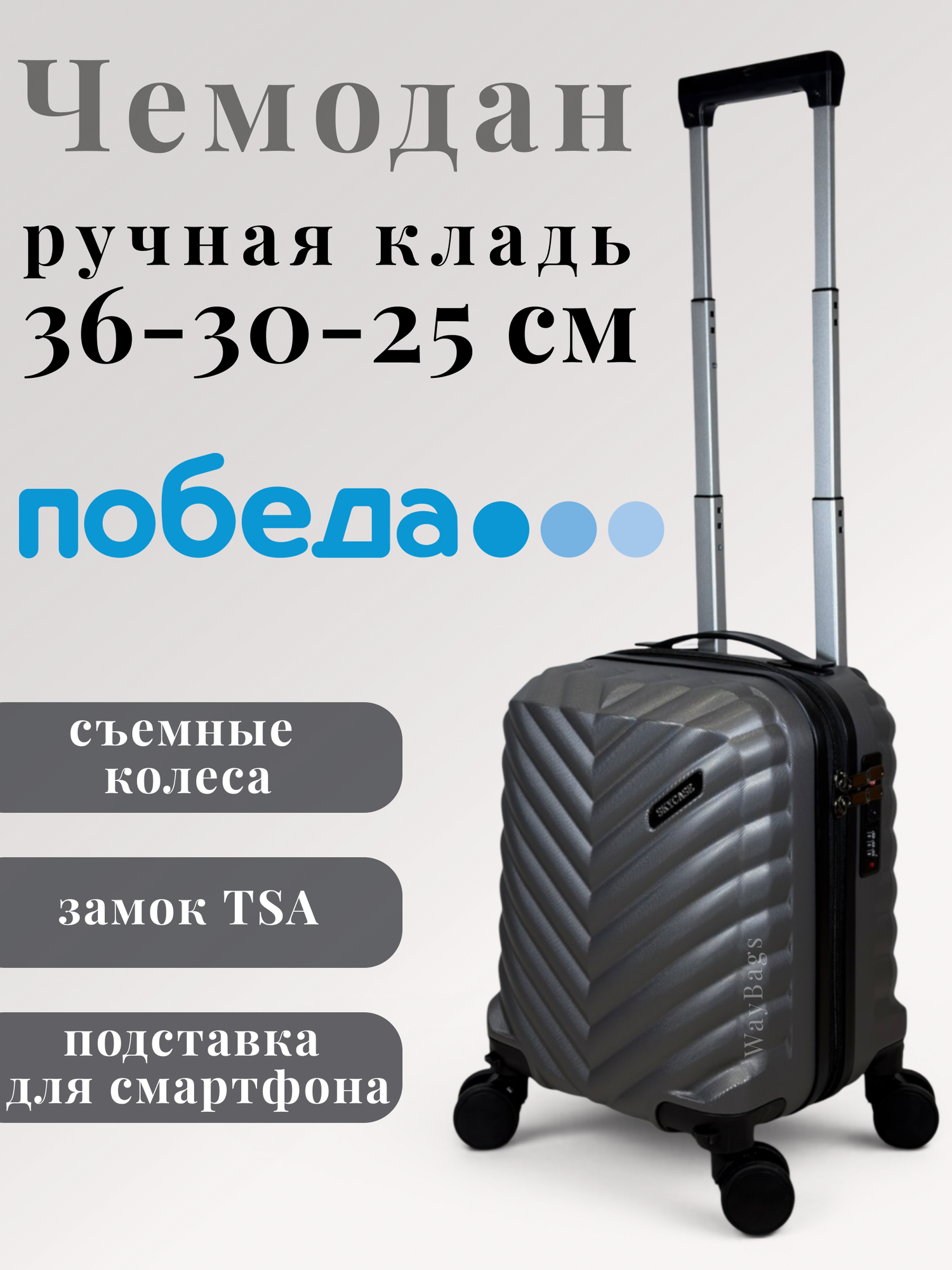 Чемодан