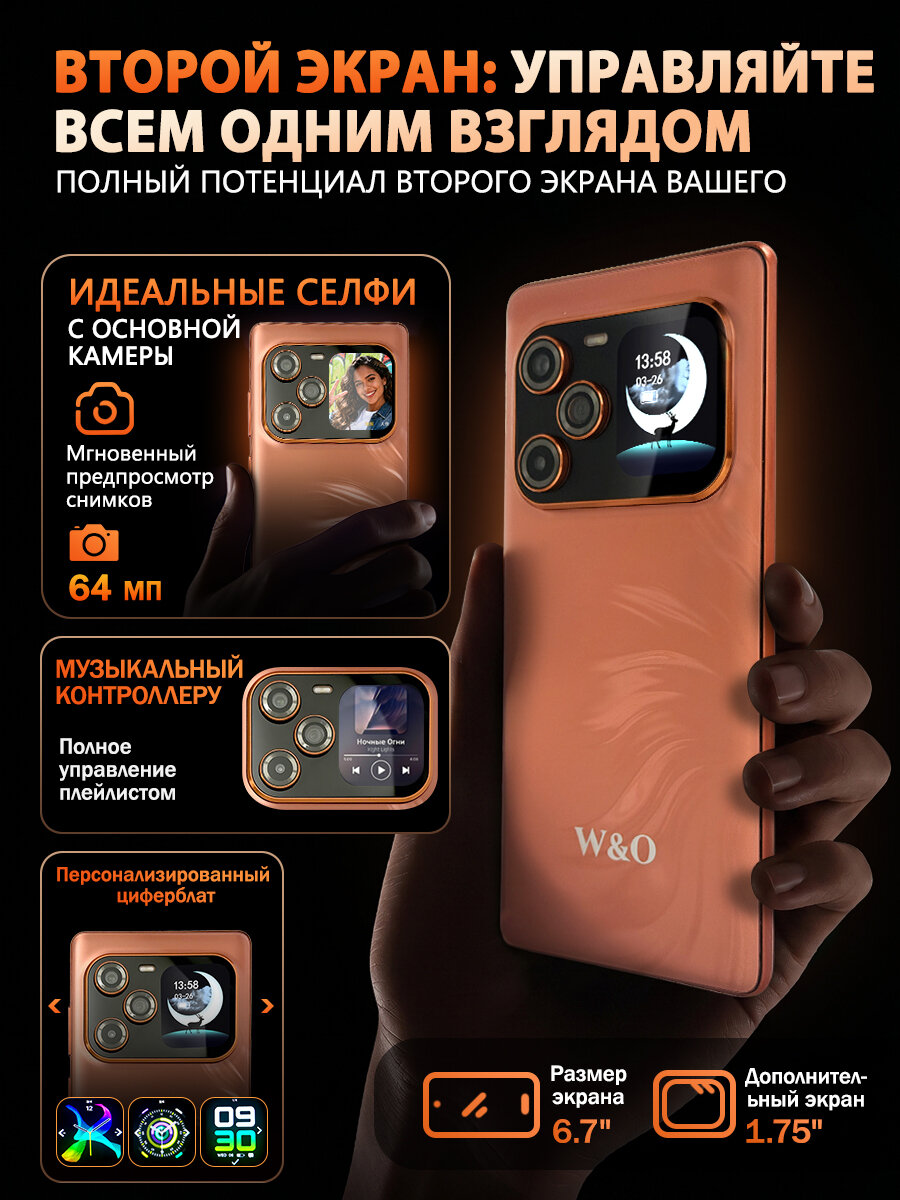 Смартфон "W&O 2" , с задним дисплеем,12 GB RAM 512 GB ROM,5G, оранжевый градиент