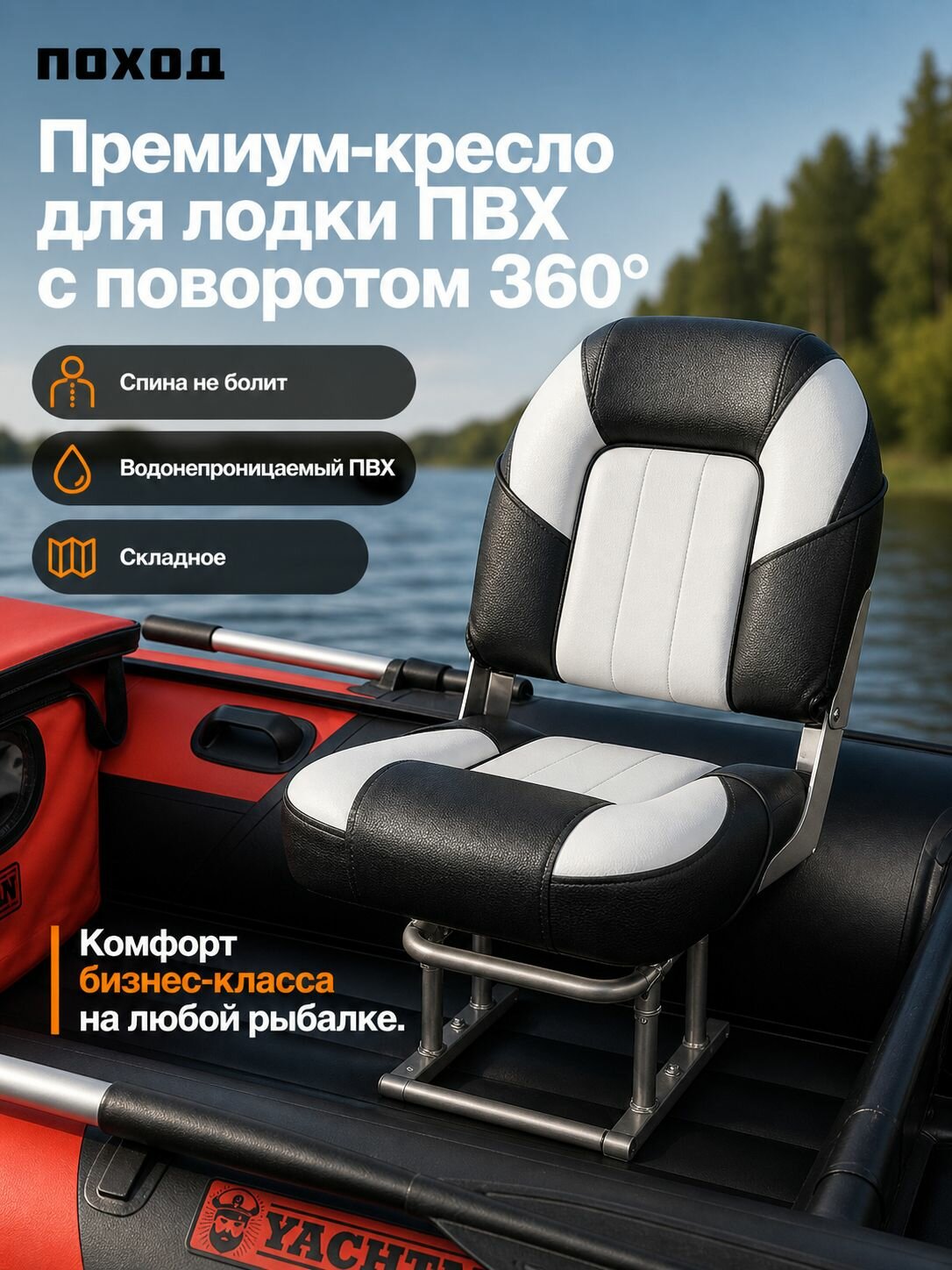 Кресло для лодки ПВХ складное мягкое с поворотным механизмом 360, сиденье лодочное поворотное со спинкой для катера и рыбалки Люкс, черно-белое