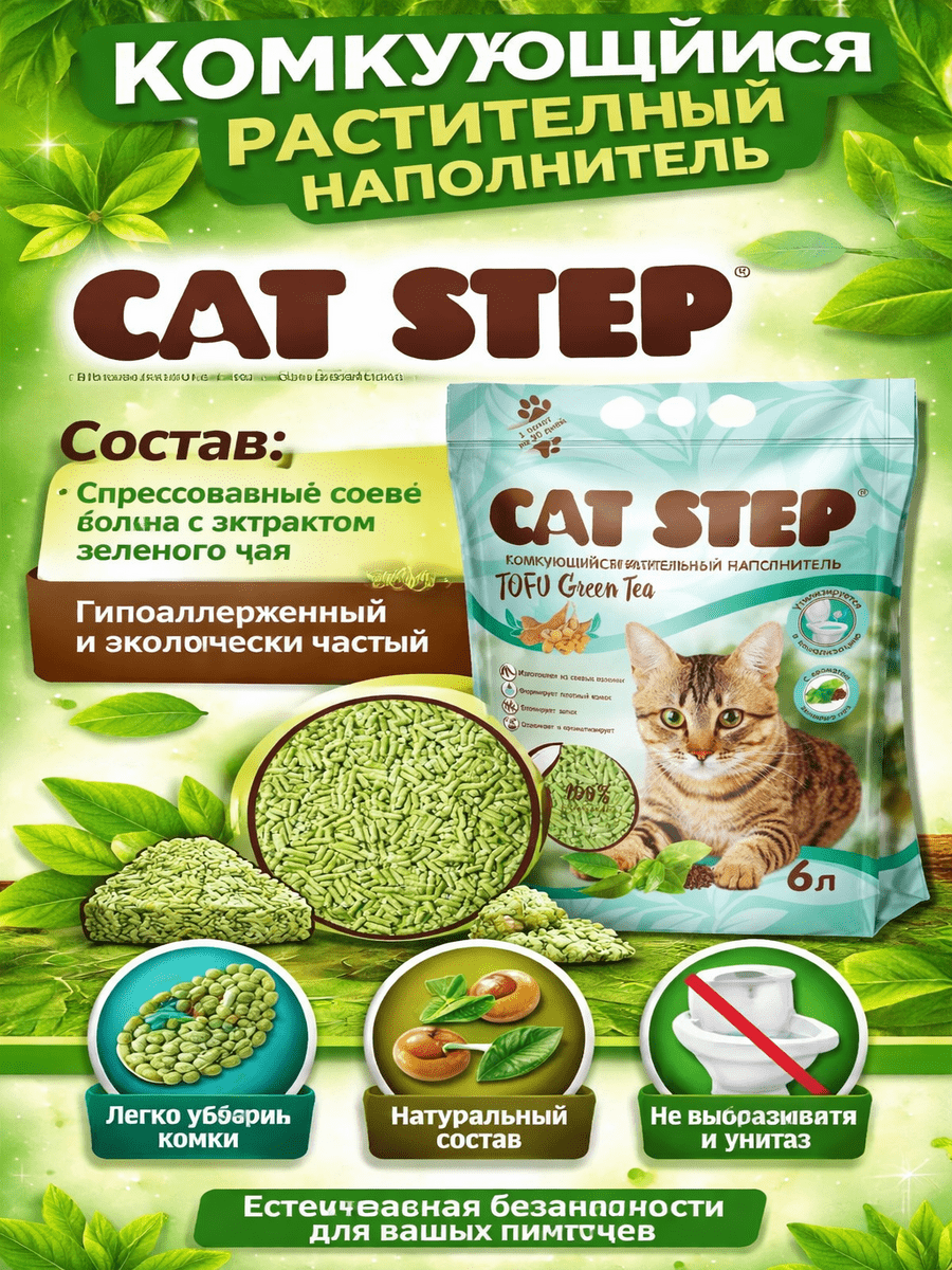 Наполнитель Cat Step Tofu Green tea комкующийся, 2.7кг