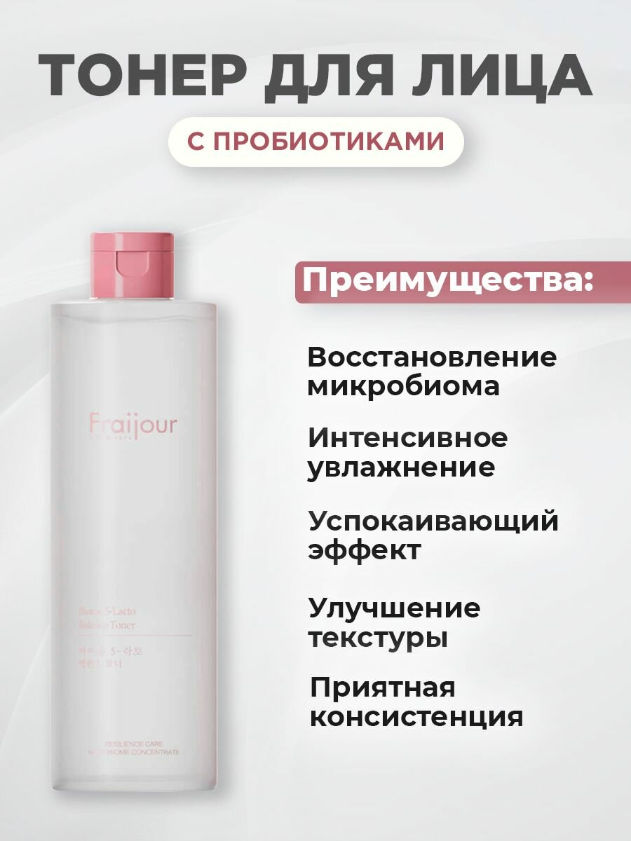Fraijour Тонер для лица Пробиотиками Biome 5-Lacto Balance Toner Увлажняющий 300 мл Корея
