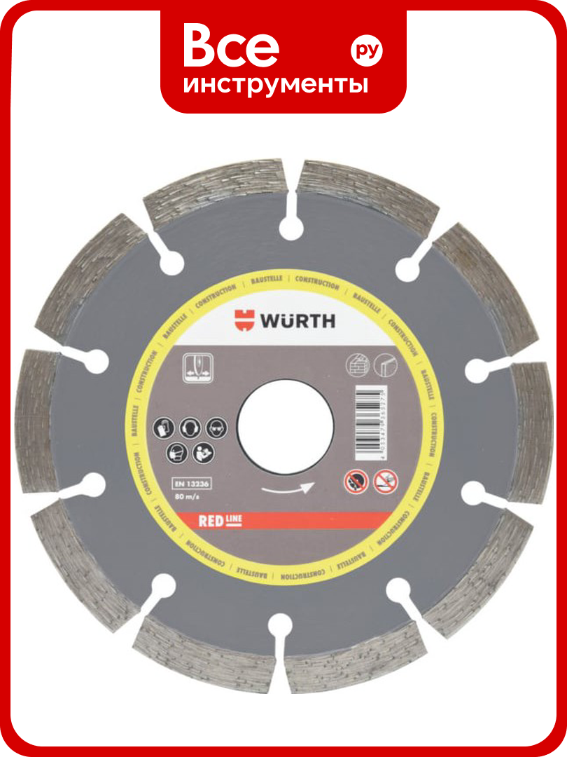 Диск отрезной алмазный 1,8-H8,5-BO22,23-D125 (125х22.2х1.8 мм) WURTH 0668152125961 1