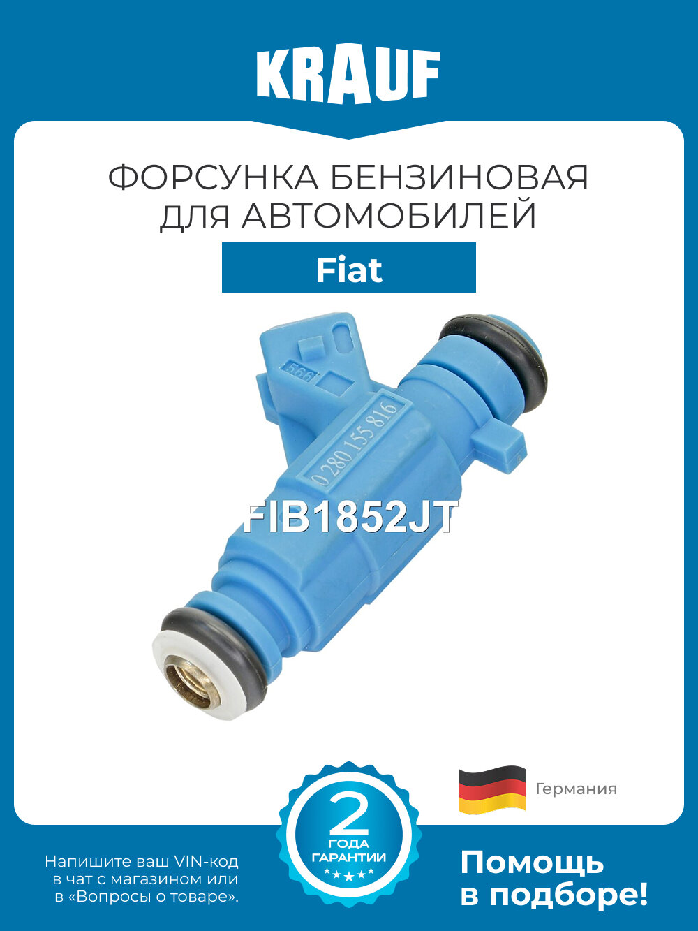 Форсунка бензиновая KRAUF FIB1852JT для Fiat Albea, Brava, Palio, Punto
