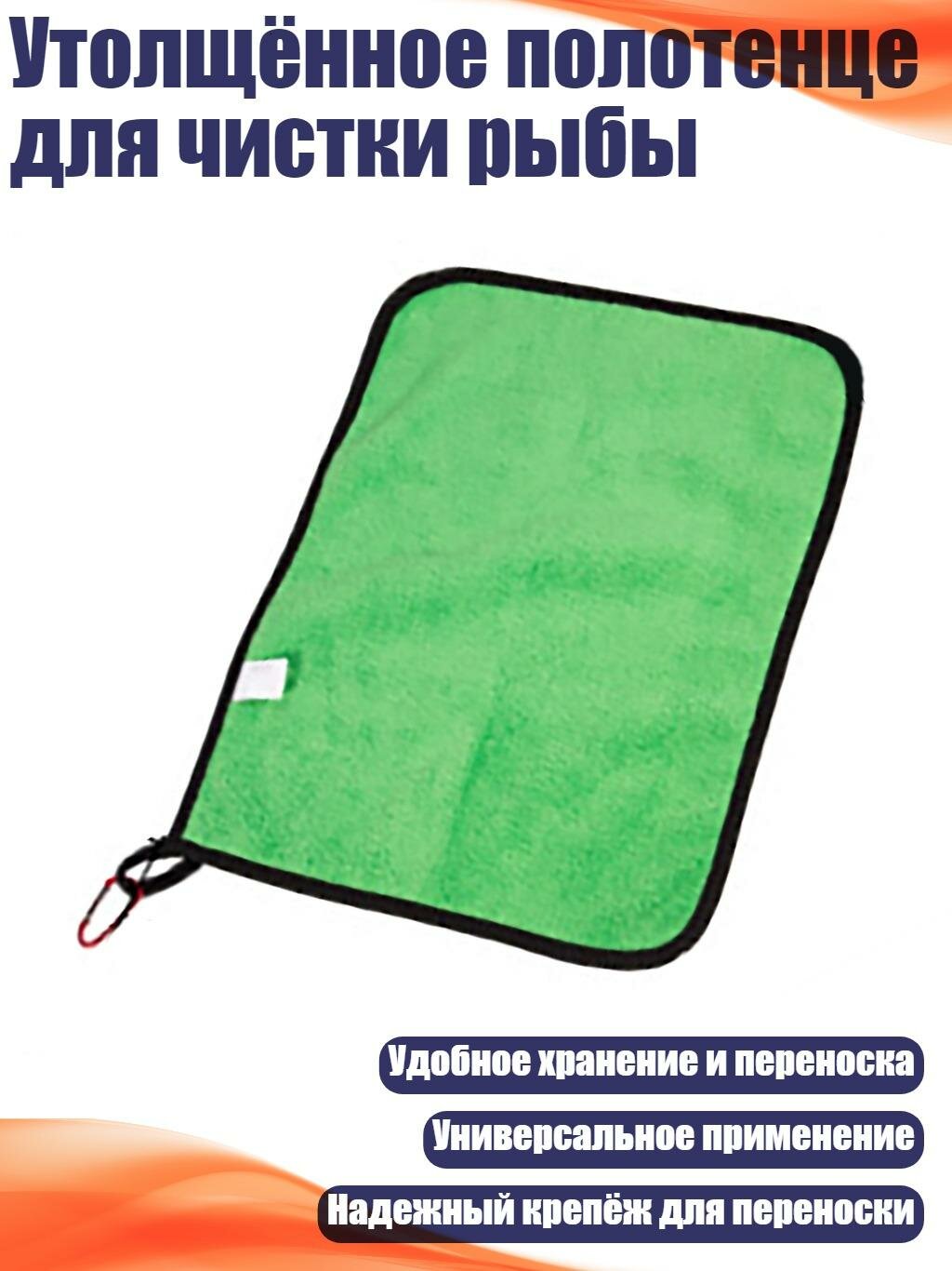 Утолщённое полотенце для чистки рыбы, Зеленый
