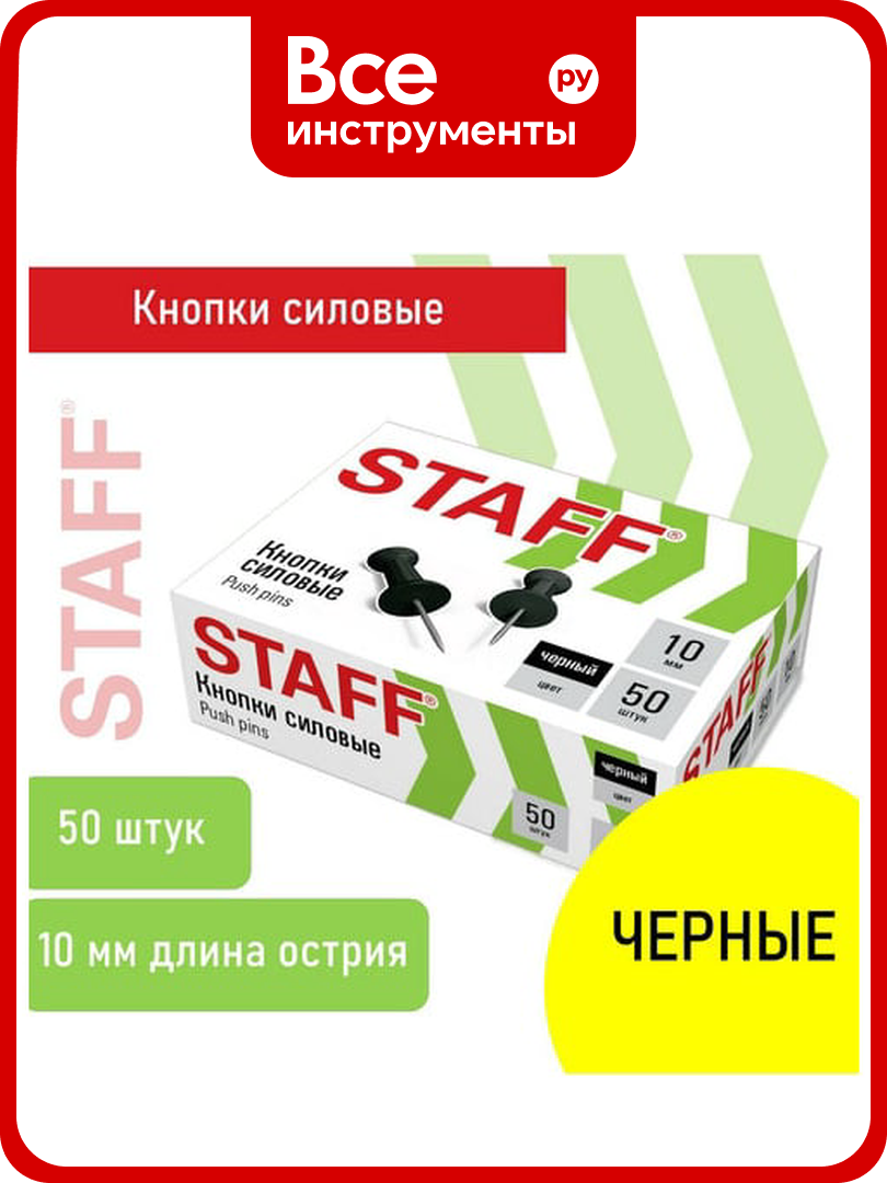 Силовые кнопки-гвоздики черные Staff 24 упаковки по 50 шт 271320