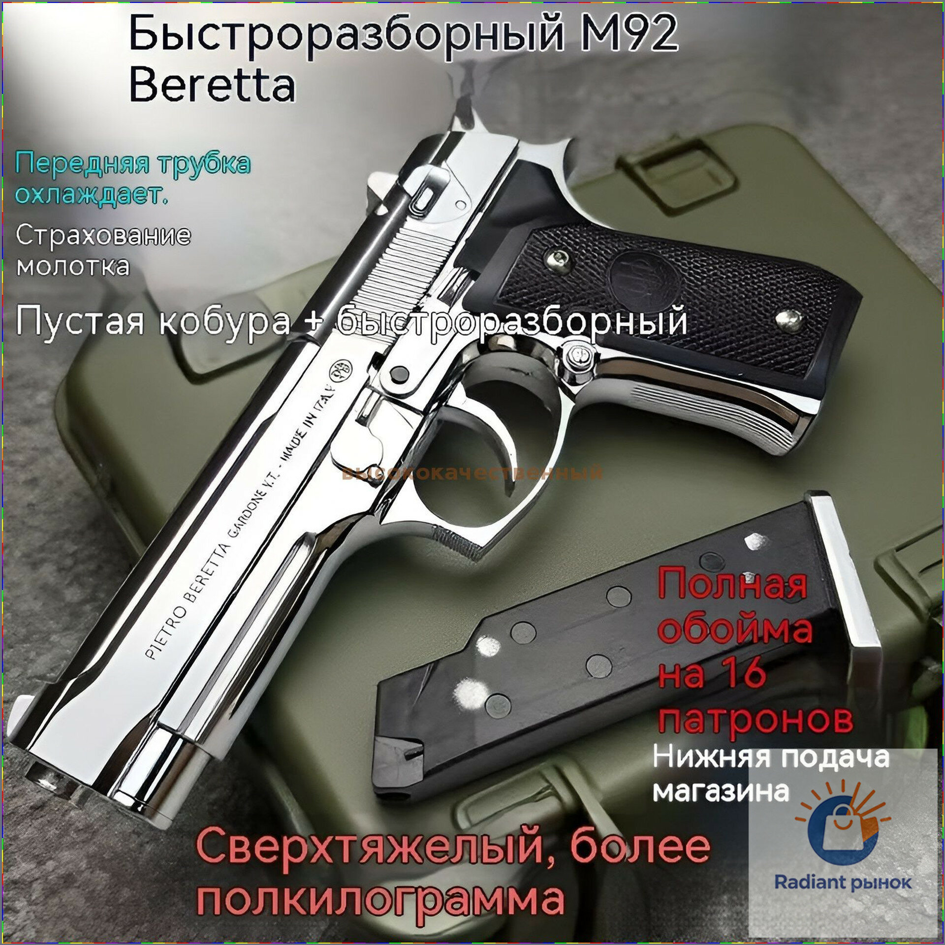 Быстросъёмный подвесной игрушечный пистолет в форме модели M92