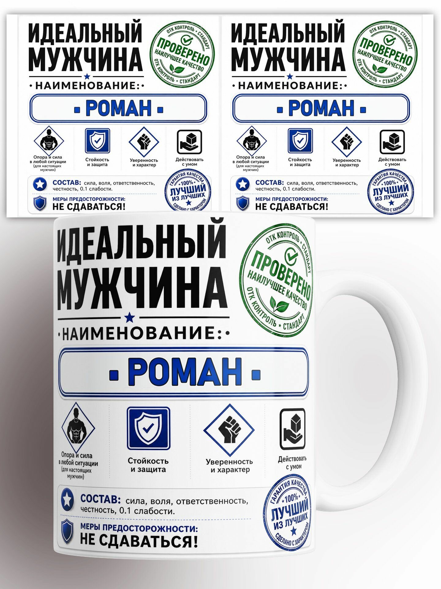 Кружка Идеальный мужчина Роман 330 мл
