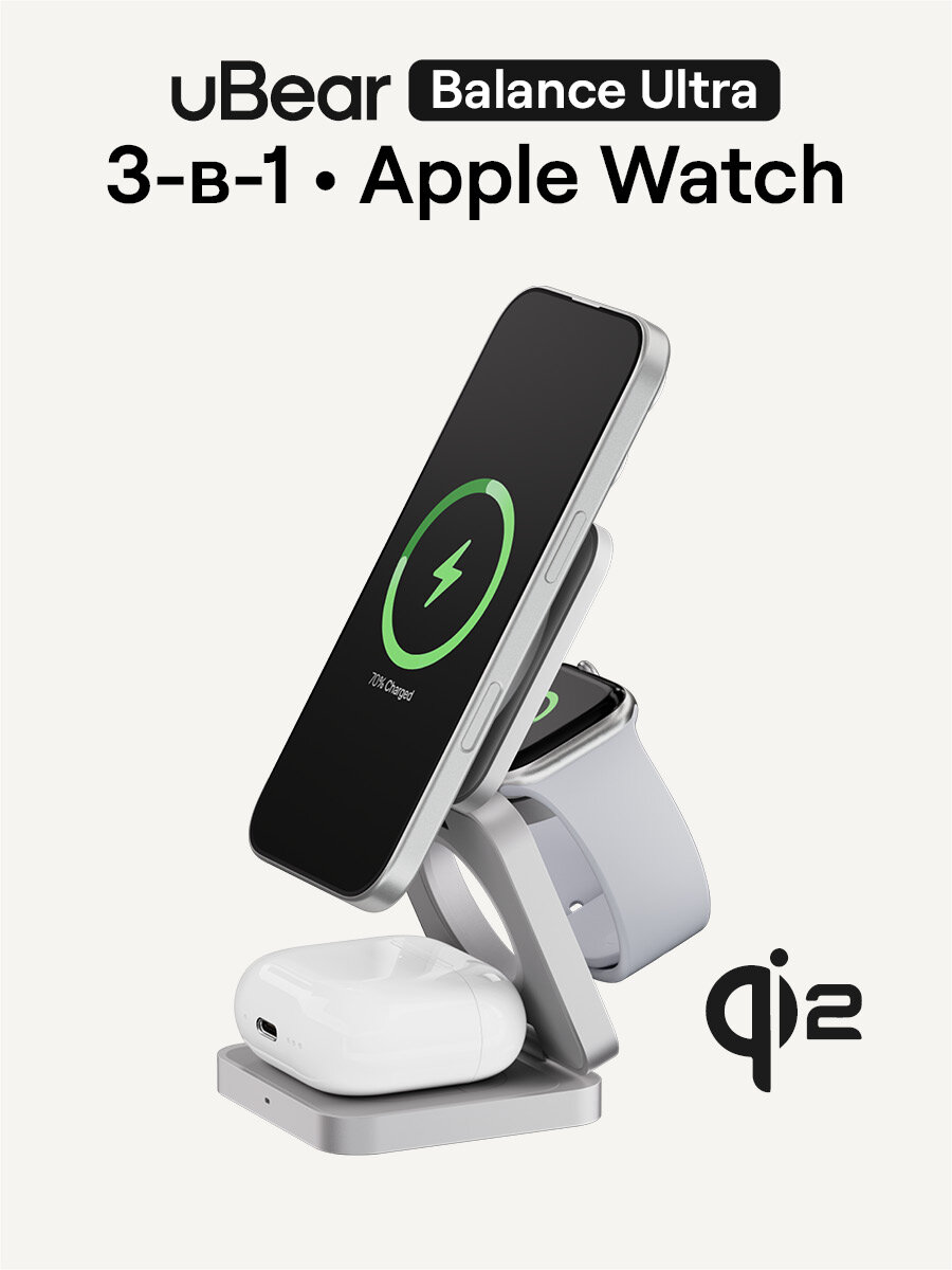 Беспроводная зарядка 3 в 1 uBear Balance Ultra, Apple Watch совместимость, Qi2, 25 Вт, цвет: серебристый