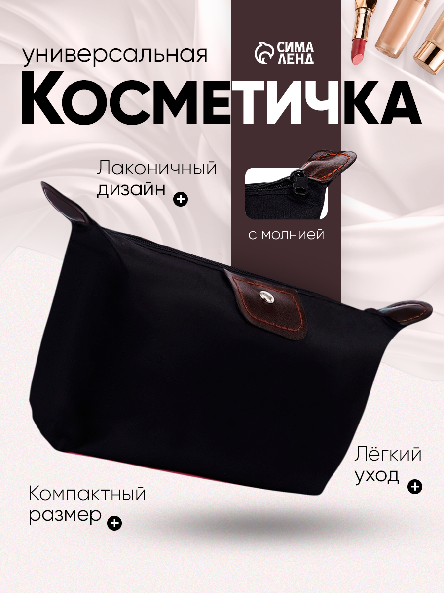 Косметичка