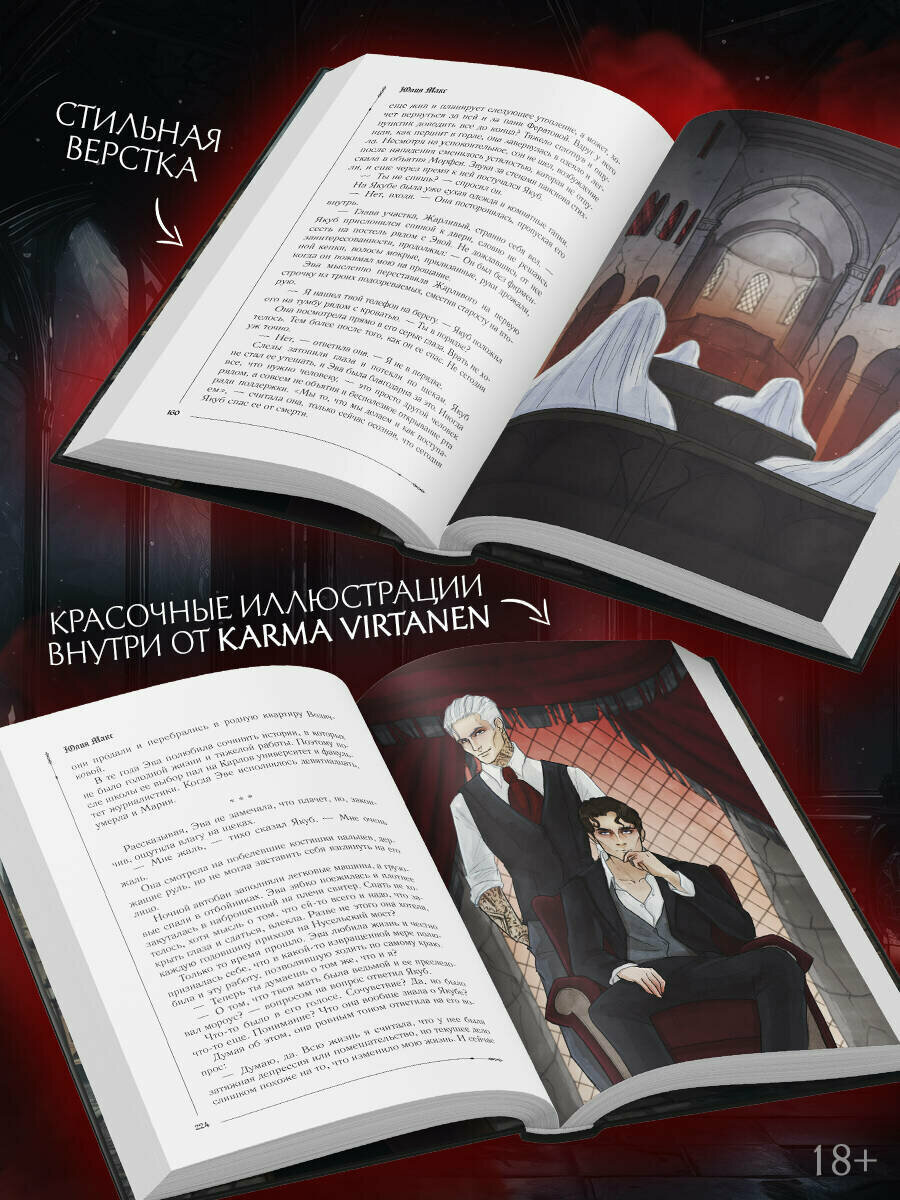 Малум Юлия Макс книга от издательства АСТ Mainstream. Мистический триллер — фото 1