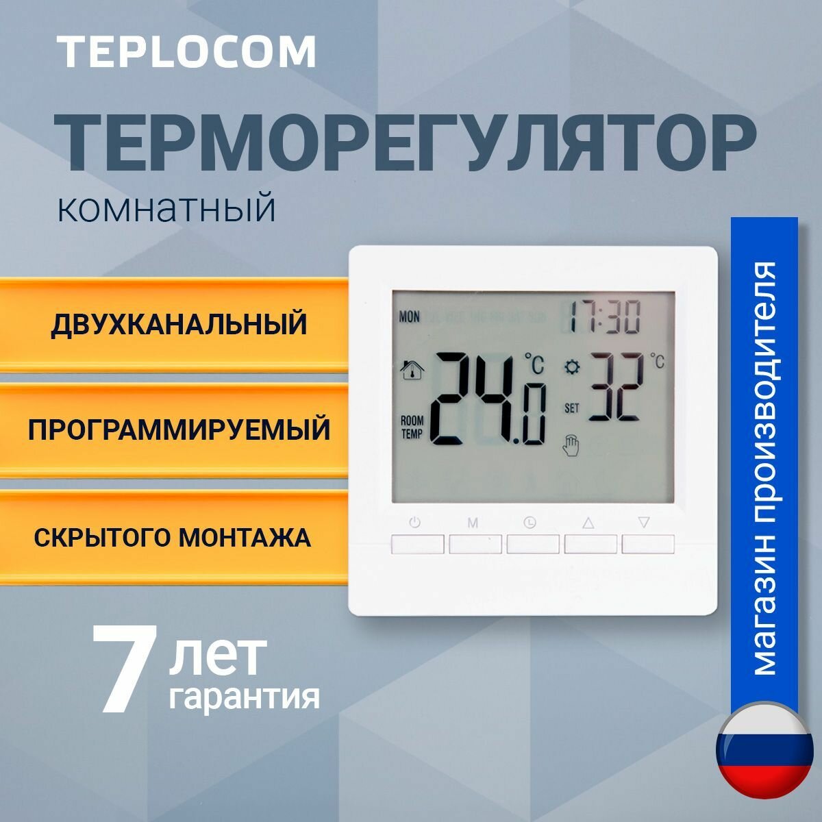 Двухканальный терморегулятор / термостат 220В TEPLOCOM TSFR-Prog-220/3A для газового котла, электрокотла, теплого пола