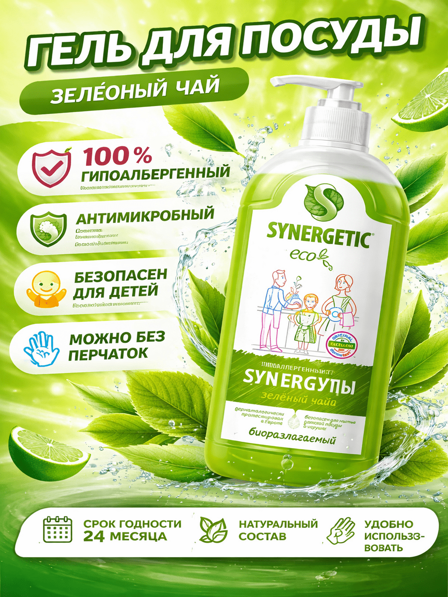 Гель для мытья посуды Synergetic Зеленый чай, 1л
